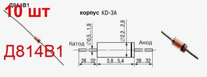 Стабилитрон Д814В1 10 шт. 9.10,5В 0,34Вт в корпусе КД-3А