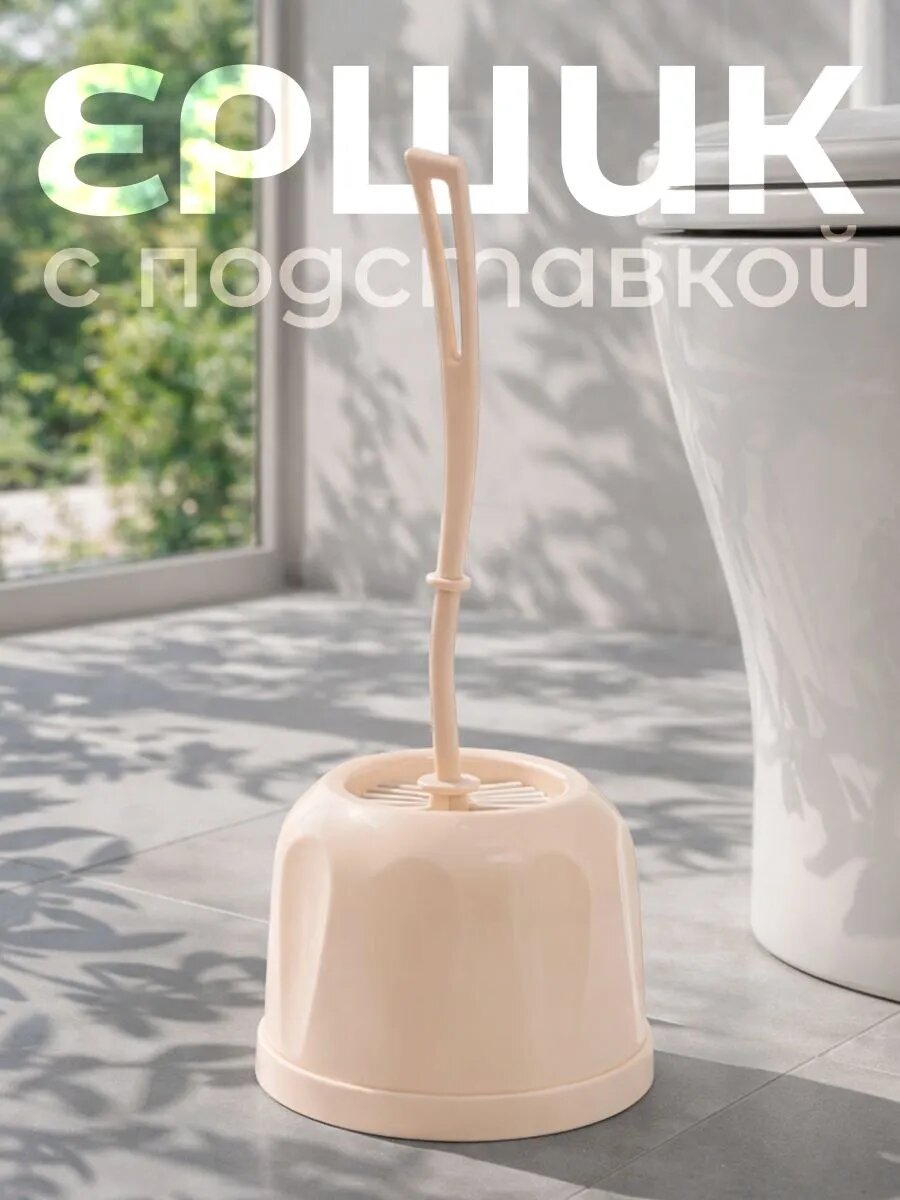 Ёршик для унитаза напольный, с подставкой, 16×16×36 см, бежевый