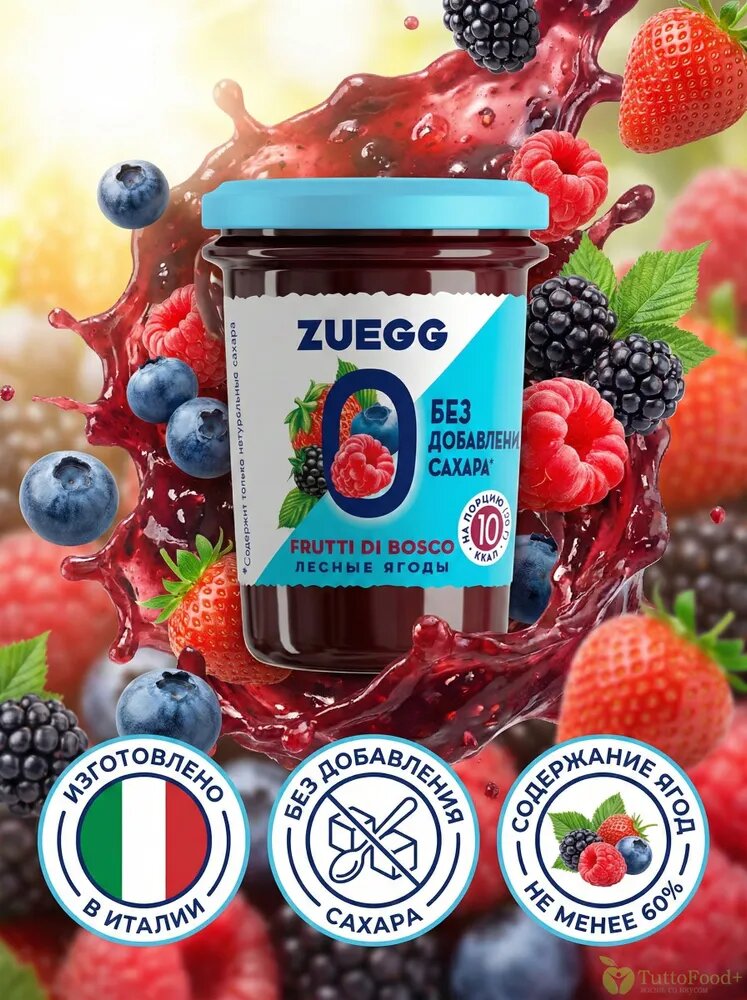 Конфитюр ZUEGG Zero Лесные ягоды без сахара /стекло/ 220г
