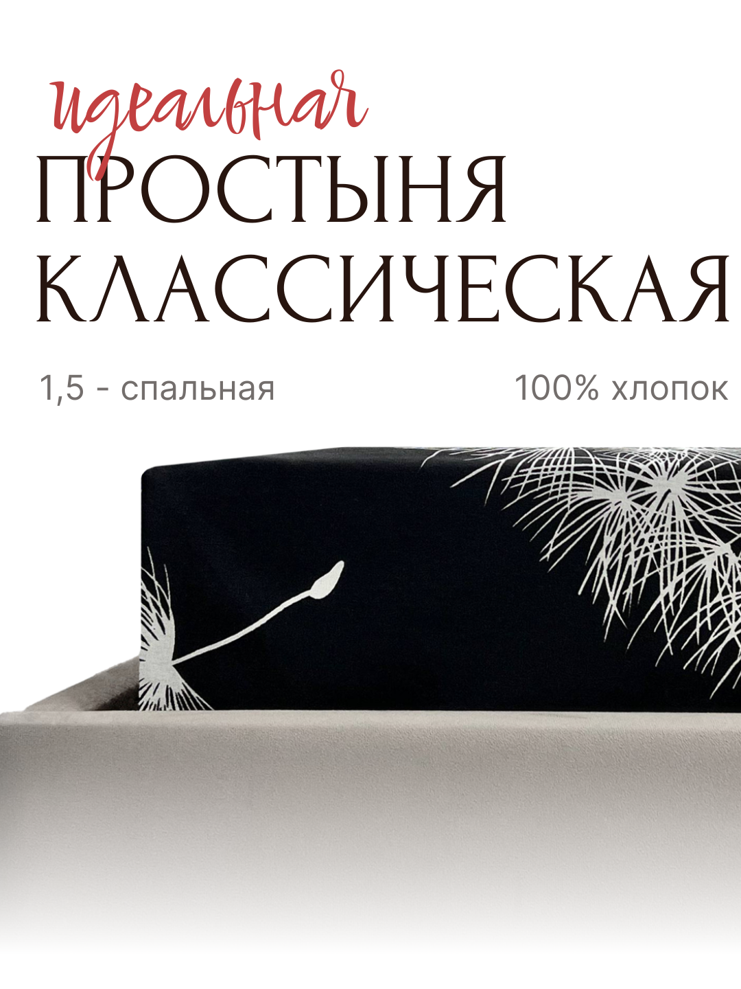 YAFETEX Простыня классическая 1,5 спальная, Бязь 100% хлопок