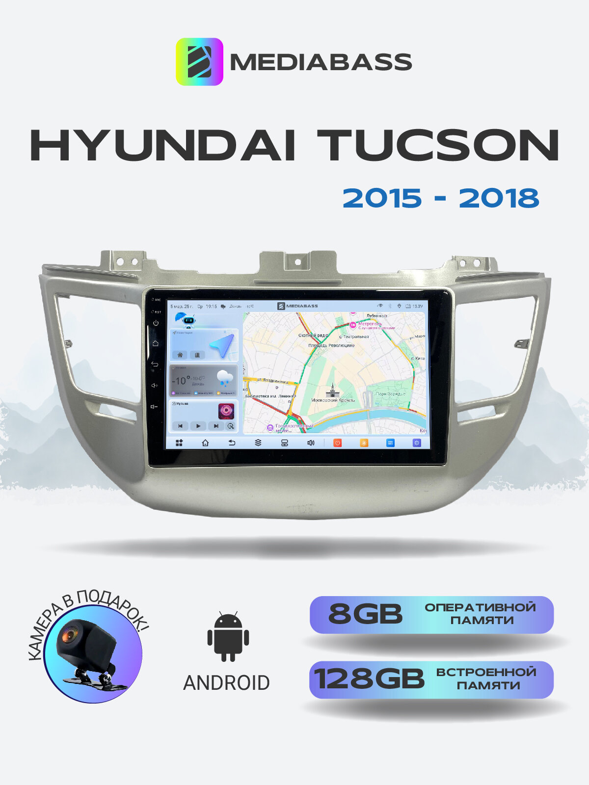 Магнитола для Hyundai Tucson 2015-2018. Андроид магнитола, 8/128ГБ. Хендай Туксон 3