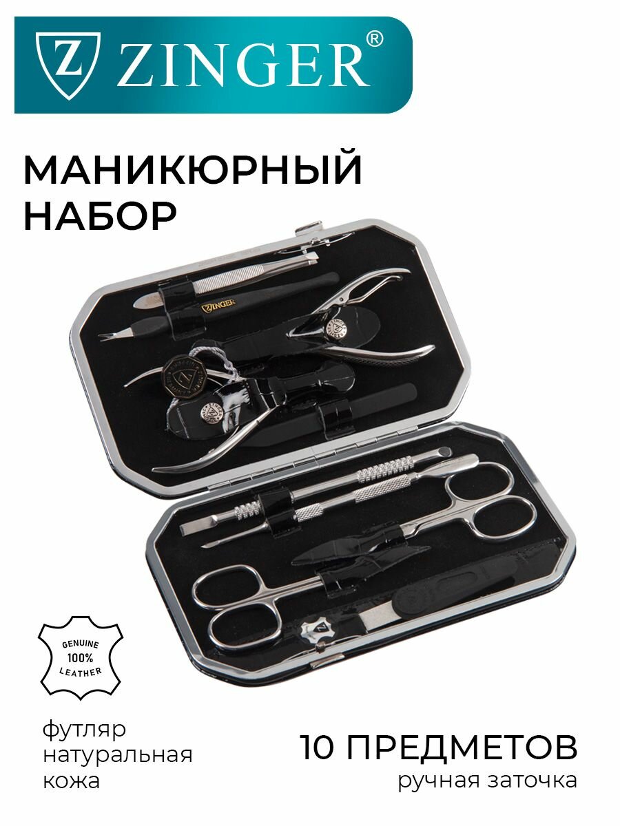 Zinger/ Маникюрный набор 10 предметов (MSFE-804S) из чехла из натуральной лаковой кожи черного цвета, дополнительный пинцет в подарок