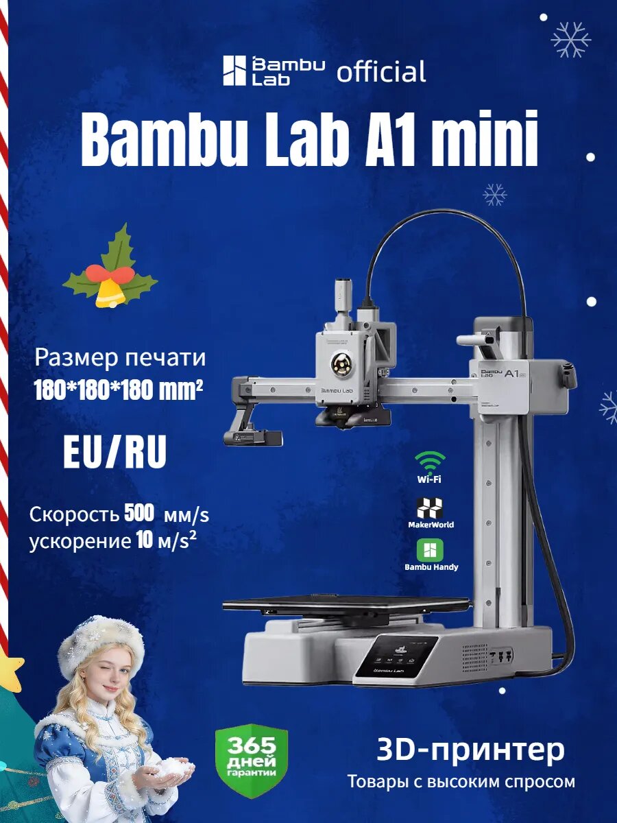 3D Принтер A1 mini EU/RU Идеальное Печать лабубу