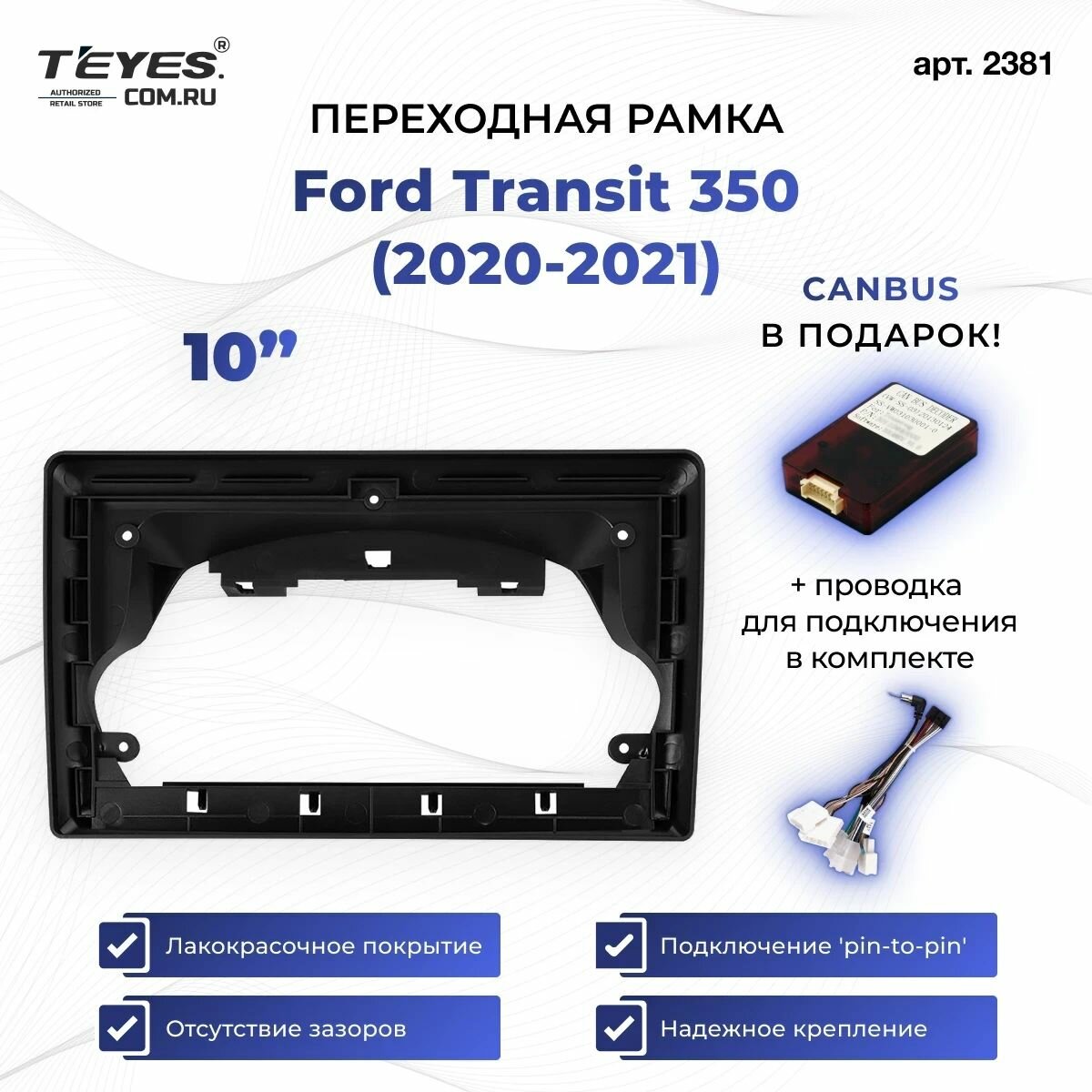 Рамка для магнитолы переходная Ford Transit 350 (2020-2021) (1 Din) 10 дюймов с проводкой