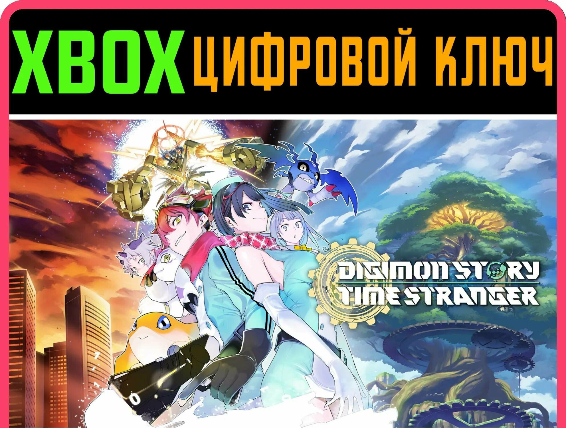 DIGIMON STORY TIME STRANGER XBOX SERIES S|X ключ/КОД | Работает на ваш акк | Игра навсегда | Быстрая доставка