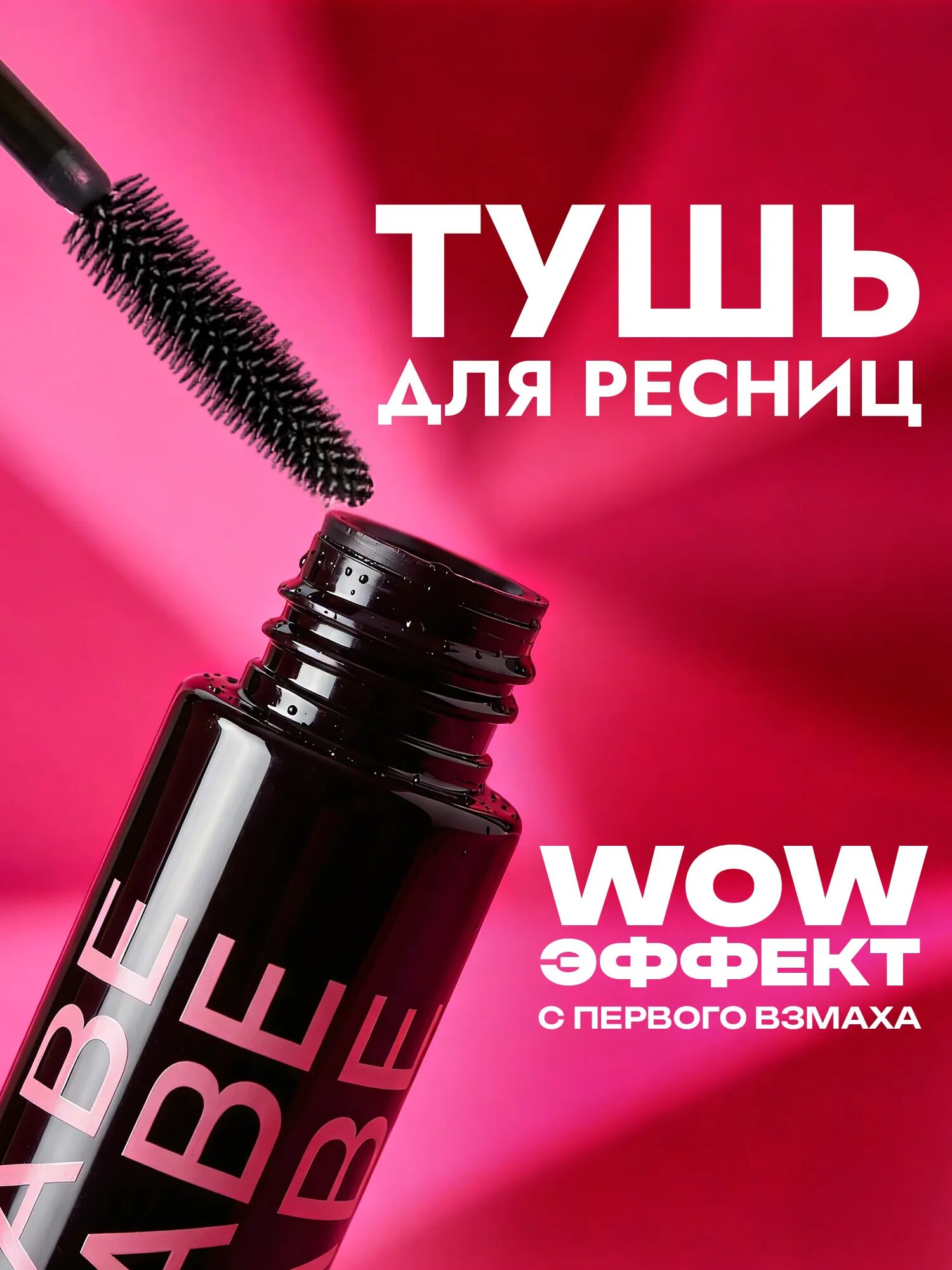 Тушь для ресниц TOUCH for you, цвет черный, стойкость 24 часа, 9г