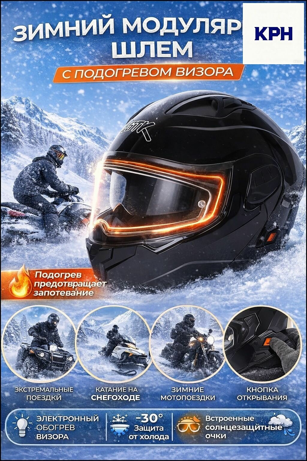 Мотошлем зимний черный глянцевый XL с подогревом визора ProDriveShop — для снегохода и мотоцикла, большой размер