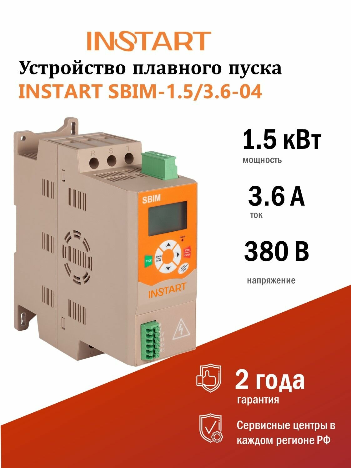 Устройство плавного пуска SBIM-1.5/3.6-04, 3 400 (380)B, IP20, байпас встроен