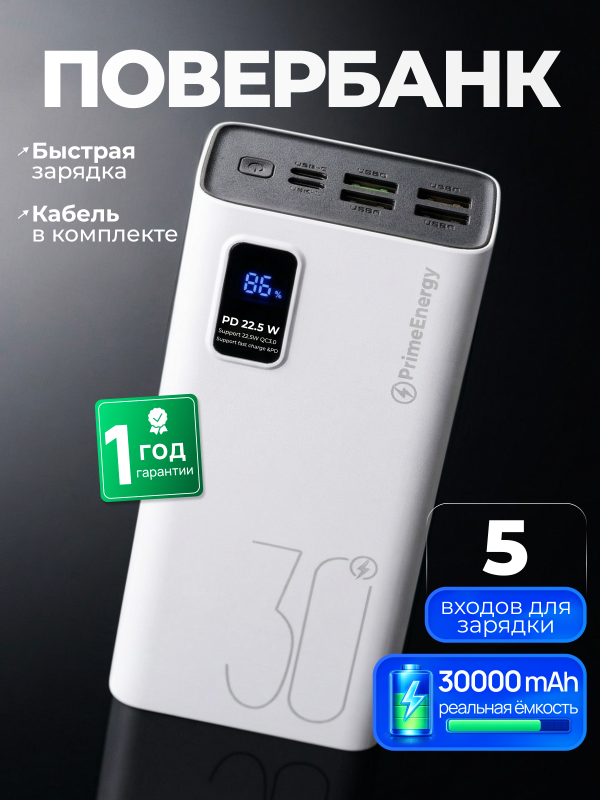 Повербанк Powerbank 30000mah с быстрой зарядкой, внешний аккумулятор для телефона iPhone, Xiaomi, Samsung, белый