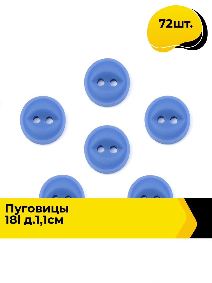Пуговицы декоративные для рукоделия, рубашки, набор пуговиц, 18L, 72 шт.