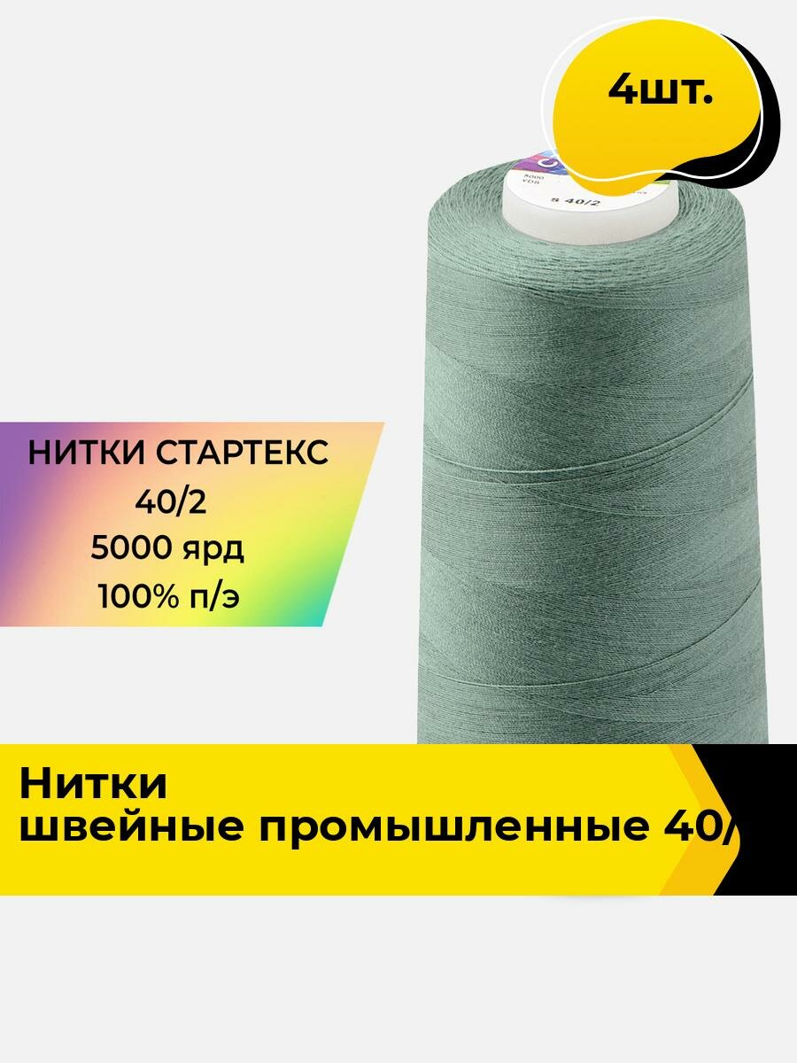 Нитки для шитья и швейных машин набор 1 шт.