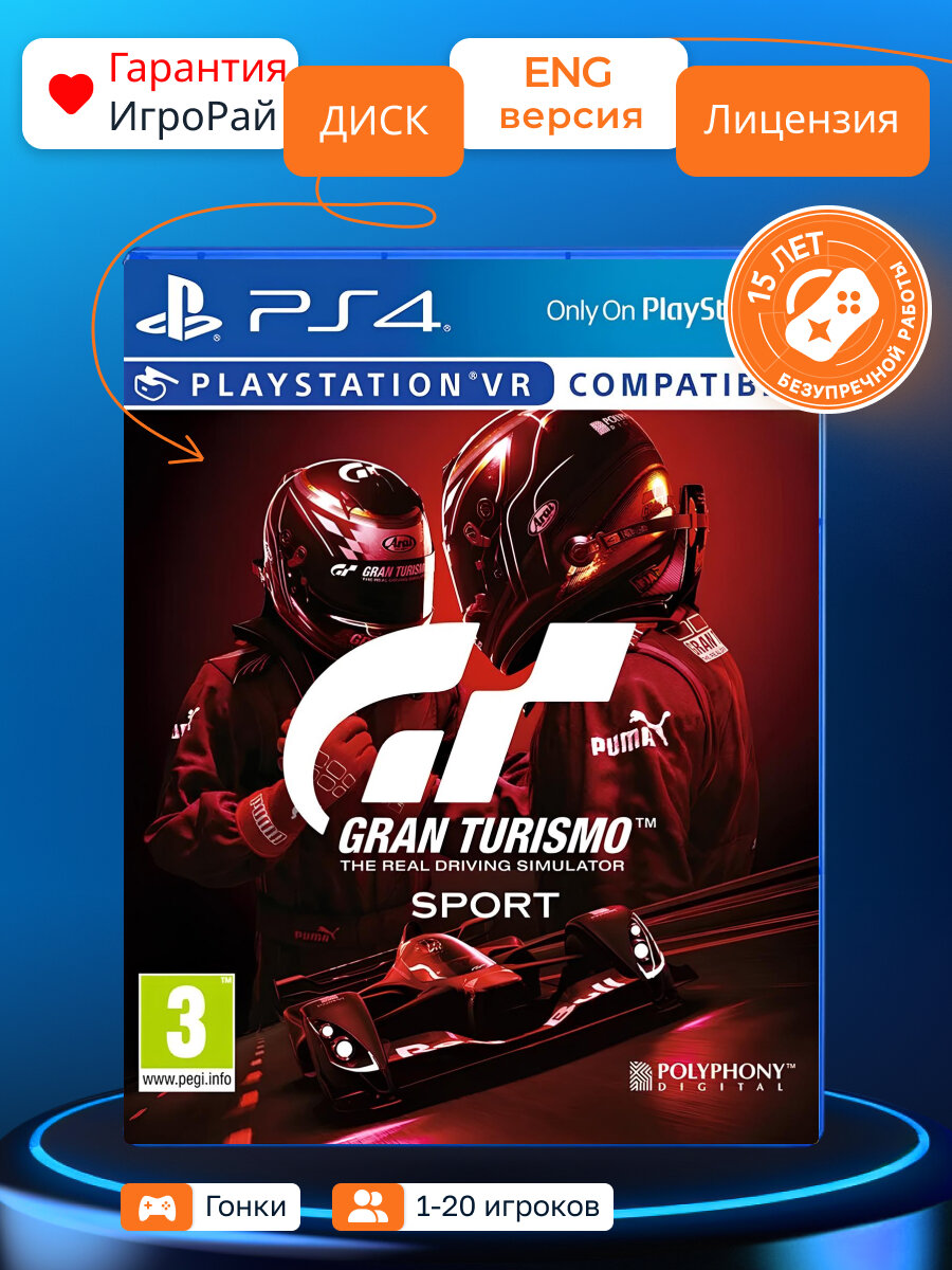 Игра Gran Turismo Sport (PS4, русская версия) Polyphony Digital Blu-ray диск 0+