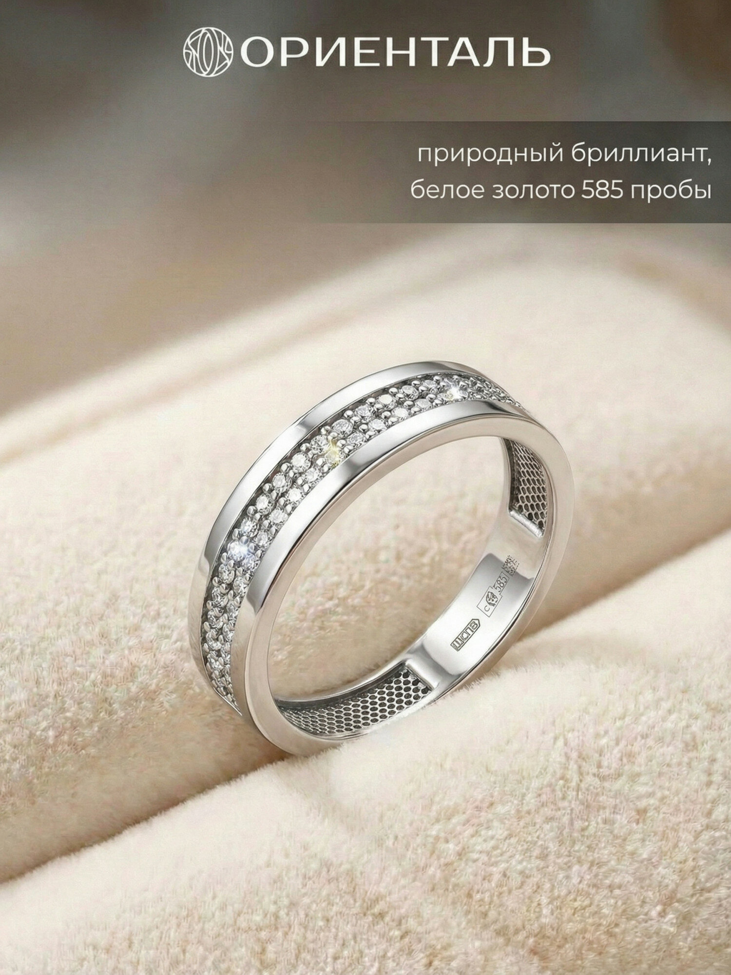 Кольцо обручальное ОРИЕНТАЛЬ, белое золото, 585 проба, бриллиант