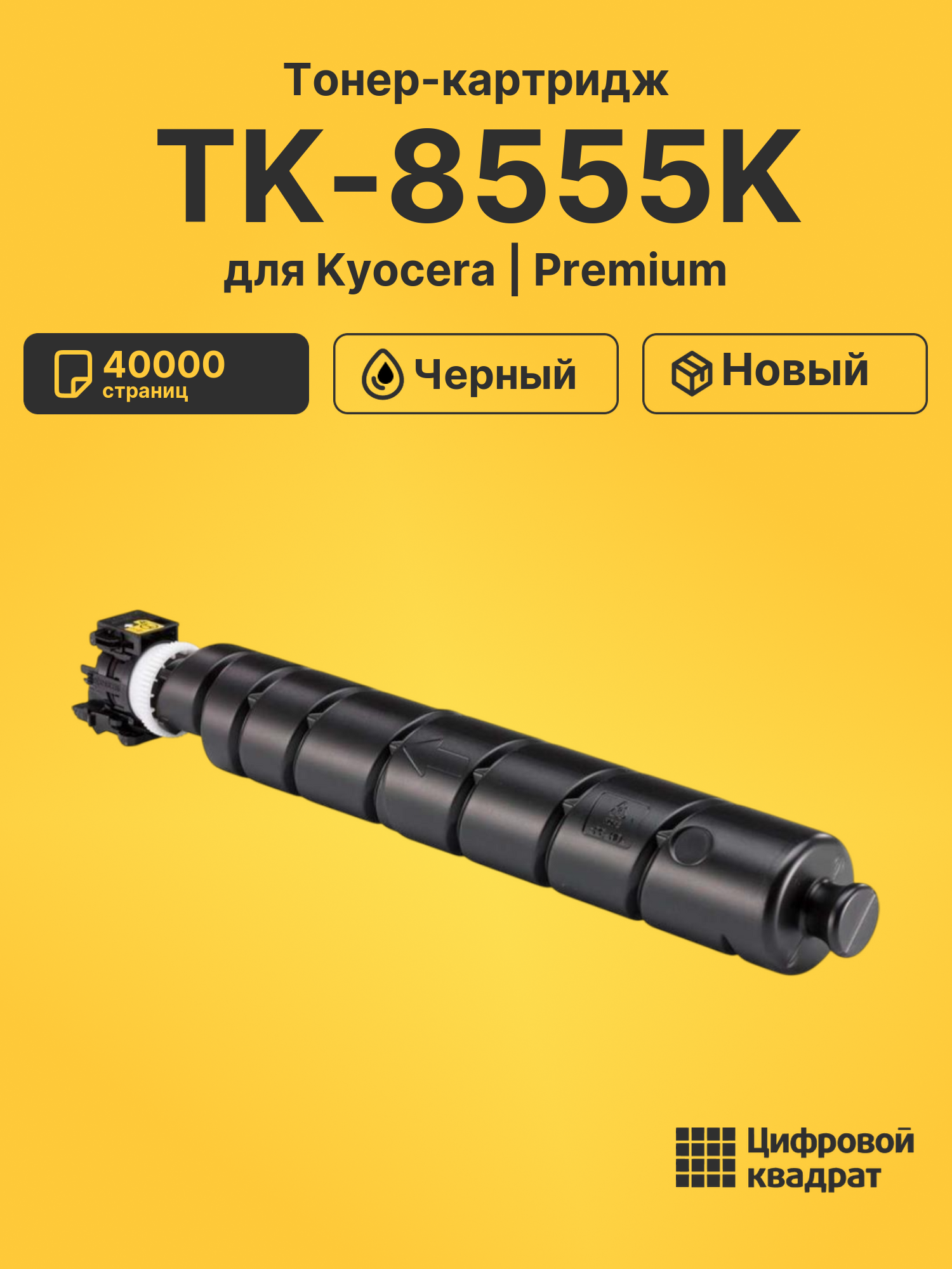 Картридж TK-8555K для принтеров Kyocera TASKalfa 5054ci черный
