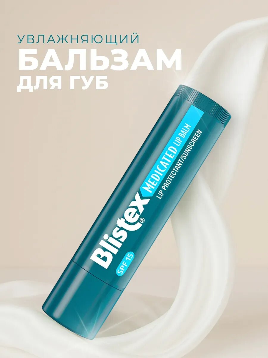 Бальзам для губ Blistex Medicated классический SPF 15