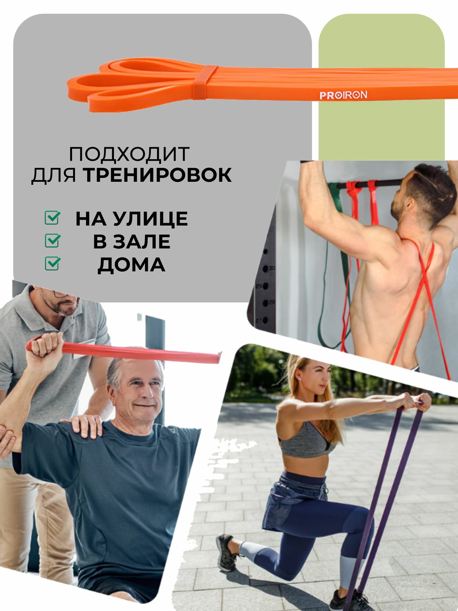 Фитнес-резинка — фото 1
