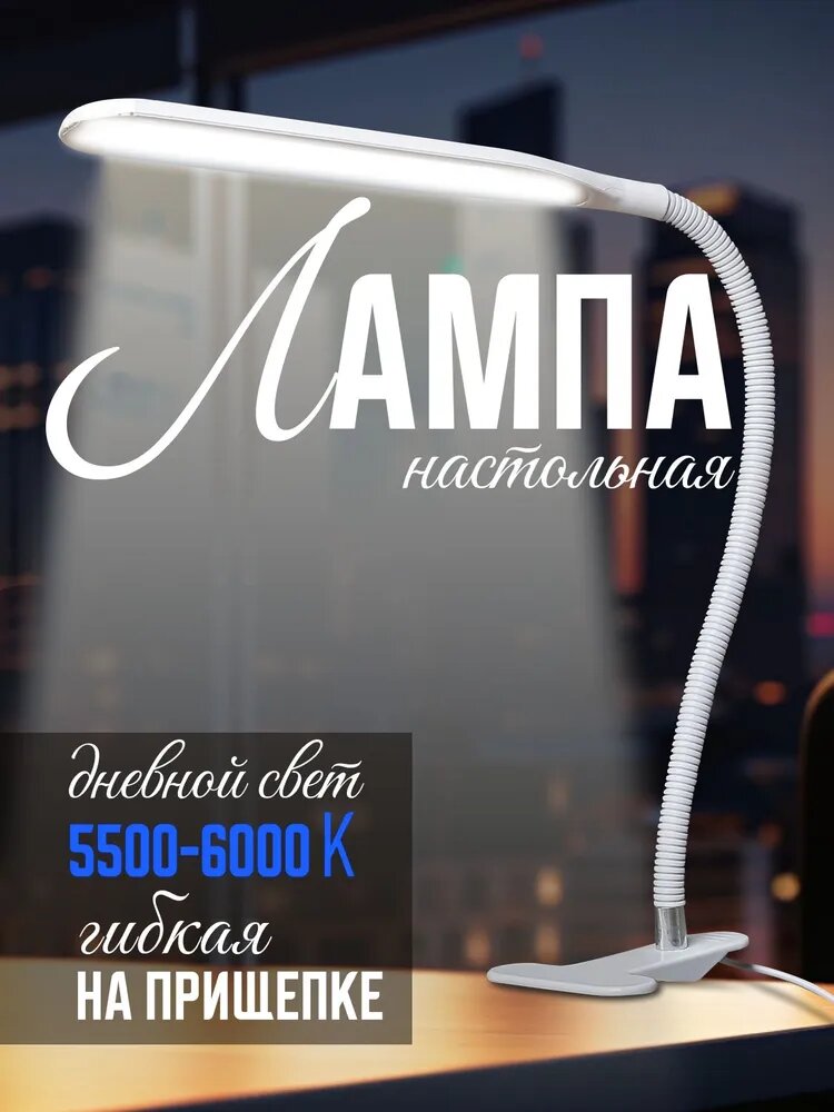 Лампа настольная "Поворотный светильник", LED, дневной белый свет, пластик