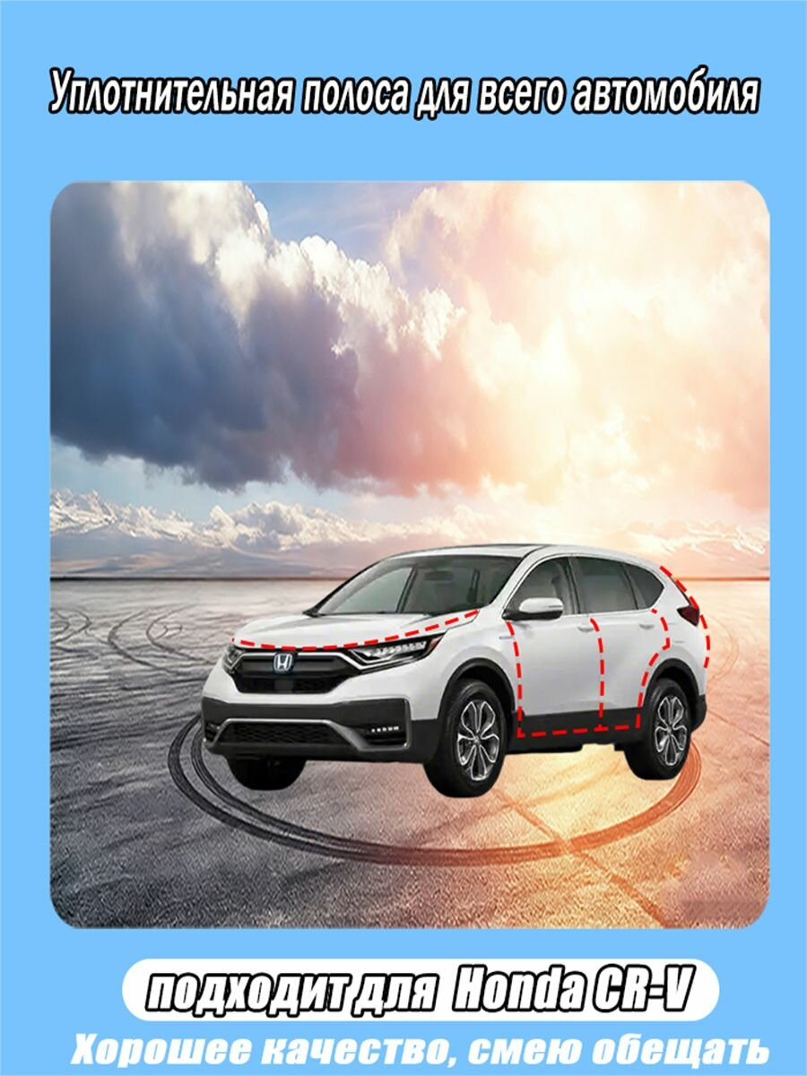 Уплотнительная резиновая полоса для Honda CR-V выпуска, черное,9 шт