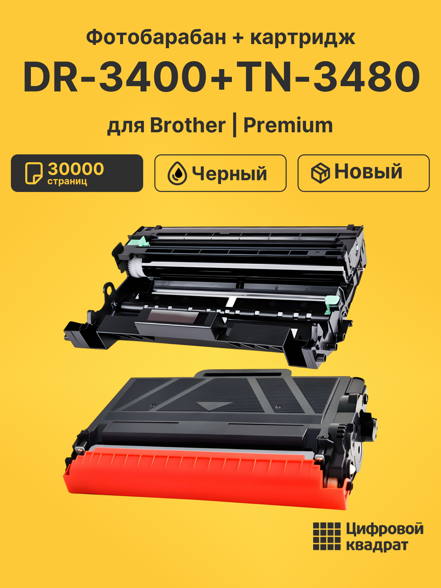 Фотобарабан + картридж DR-3400+TN-3480 для принтеров Brother DCP-L5500, DCP-L5500dn, DCP-L5600, DCP-L5650 черный