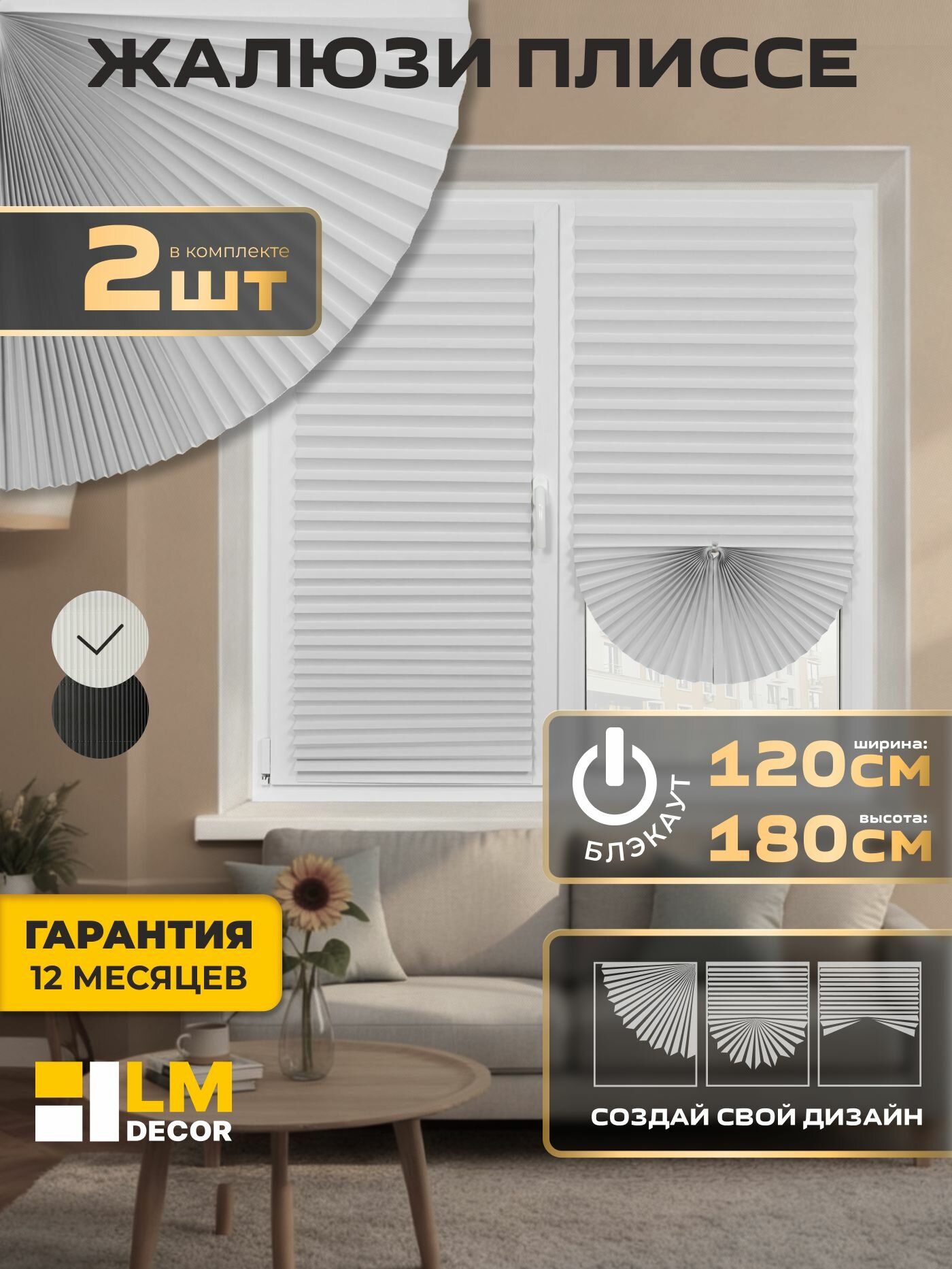 Жалюзи плиссе блэкаут светоотражающие, на липучке, 2 шт, 120 на 180 см, с зажимами, самоклеящиеся, белые