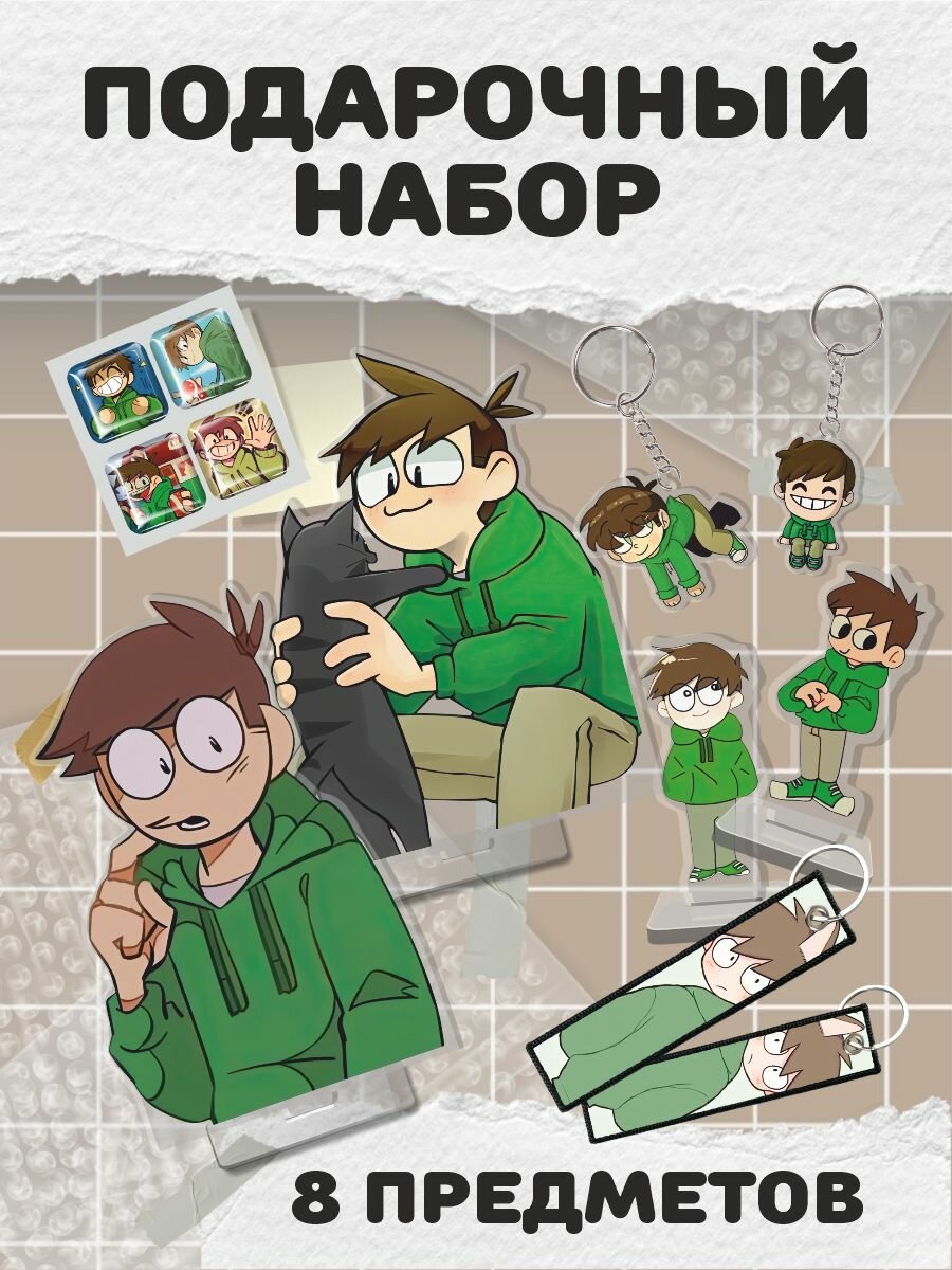 Подарочный набор Eddsworld Эдд