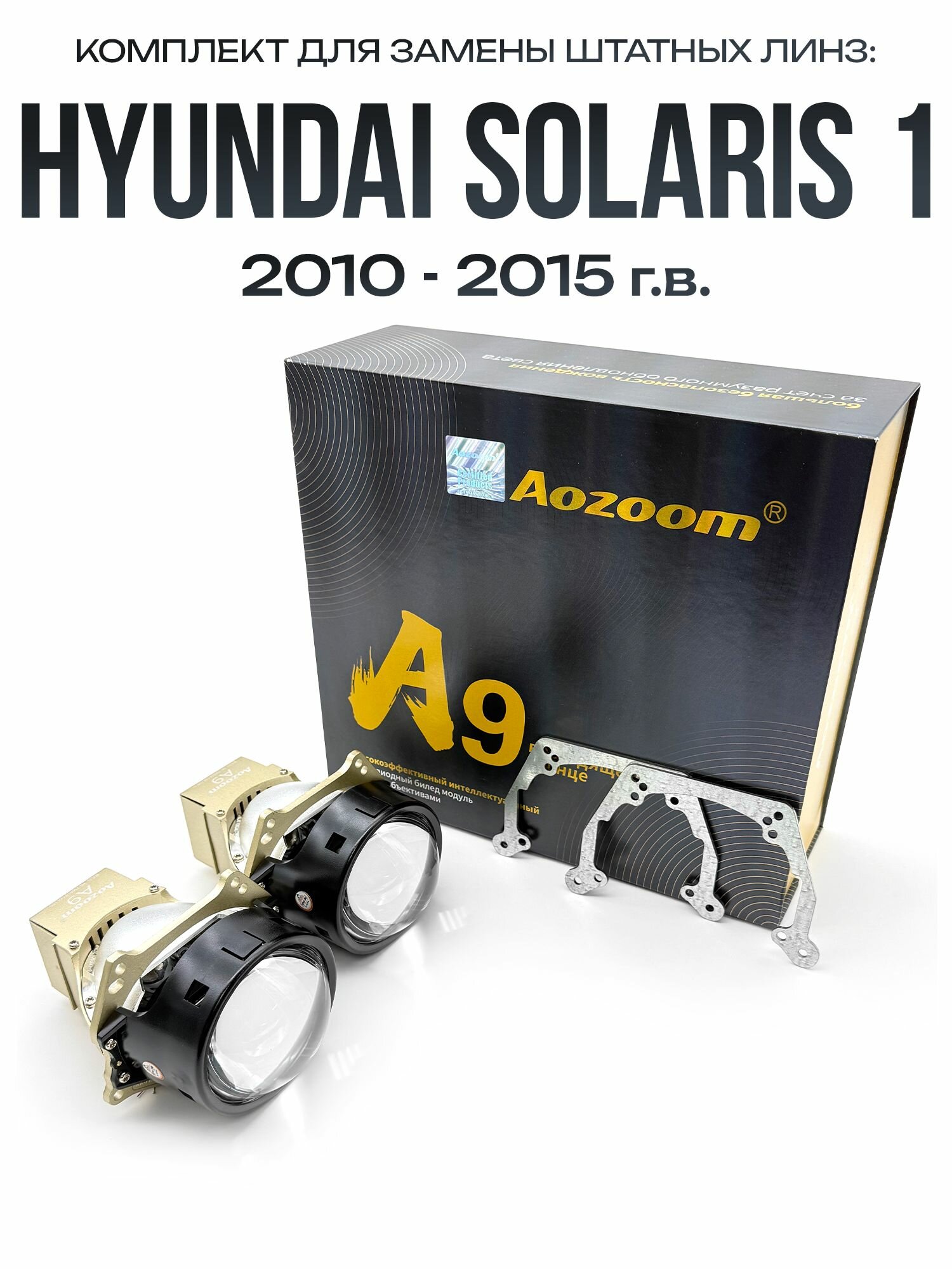 Светодиодные билед модули Аозум А9 на Hyundai Solaris 1 2010 - 2015 / Линзы bi-led A9 для Хендай Солярис