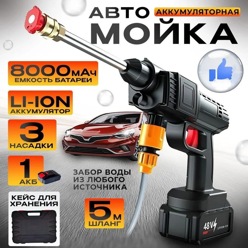 Аккумуляторная автомойка ,1акк, высокого давления, для автомобиля в кейсе, с пистолетом и пенообразователем
