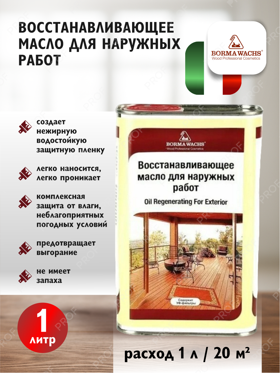 Восстанавливающее масло Borma Wachs Restoring Oil для наружных работ 1 литр