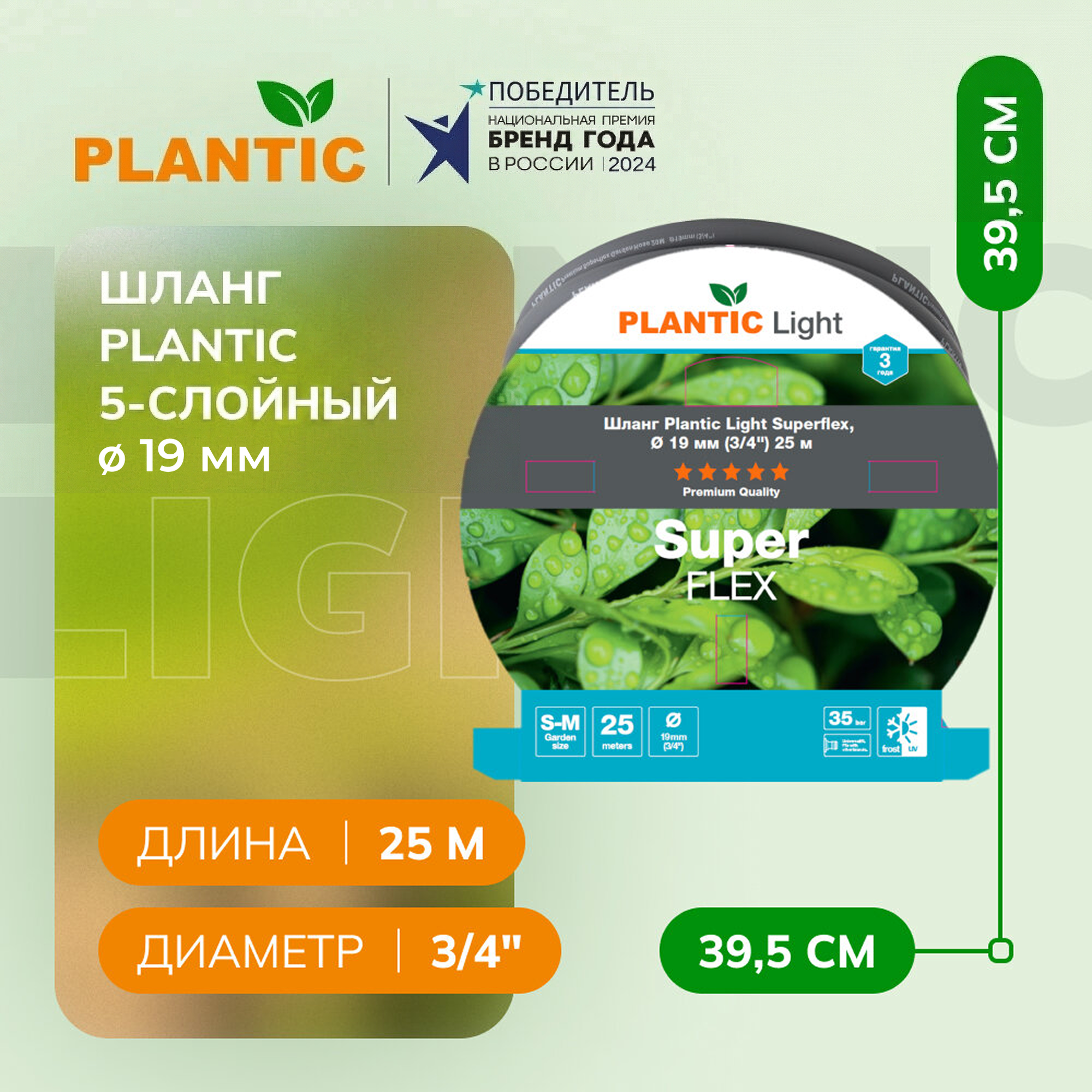 Шланг Plantic, 5-слойный, Ø 19 мм (3/4") 25 м, 39391-01, армированный, устойчив к УФ