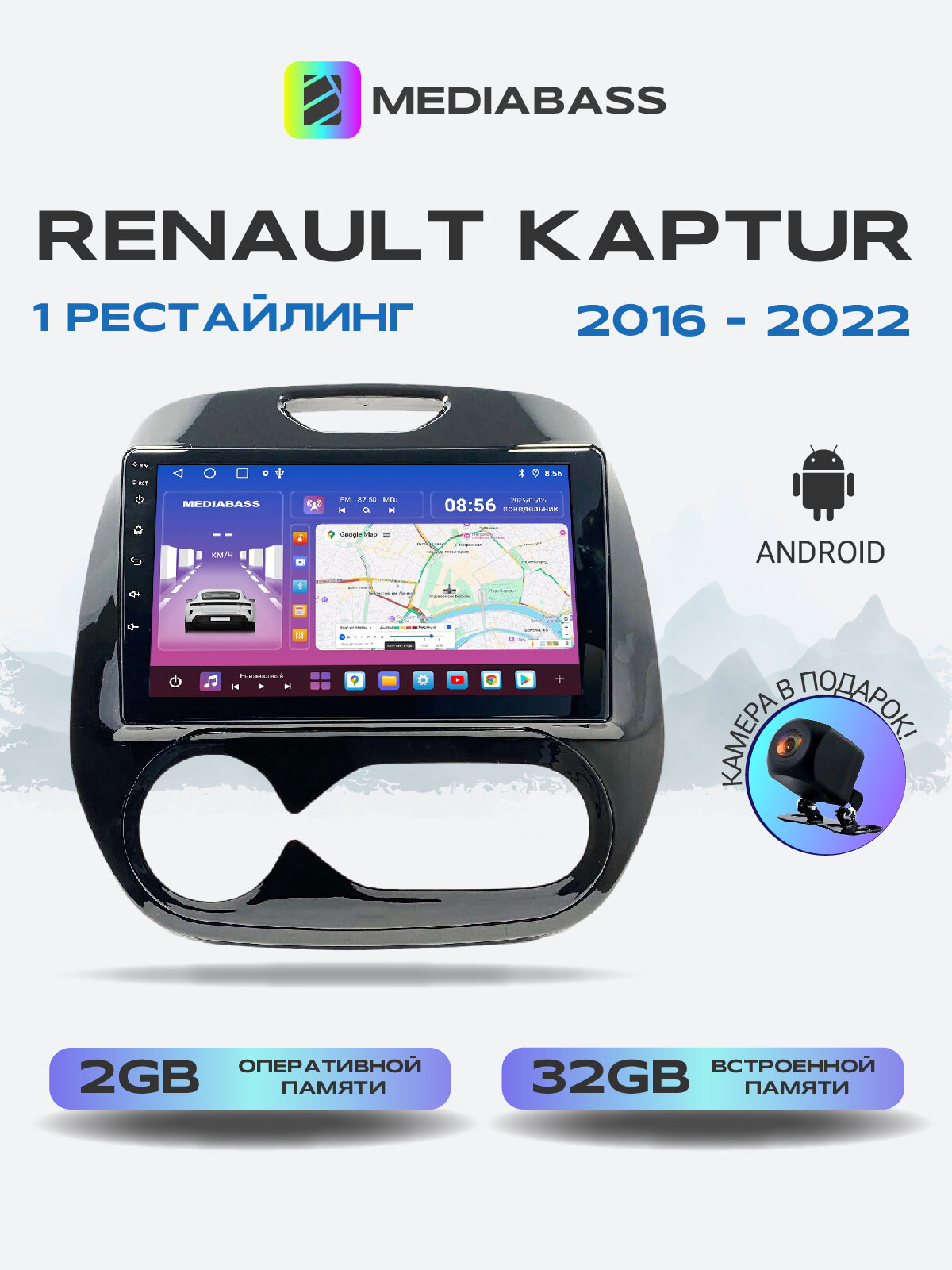 Магнитола для Renault Kaptur 2016-2022 Климат контроль. Андроид магнитола, 2/32ГБ. Рено Каптюр