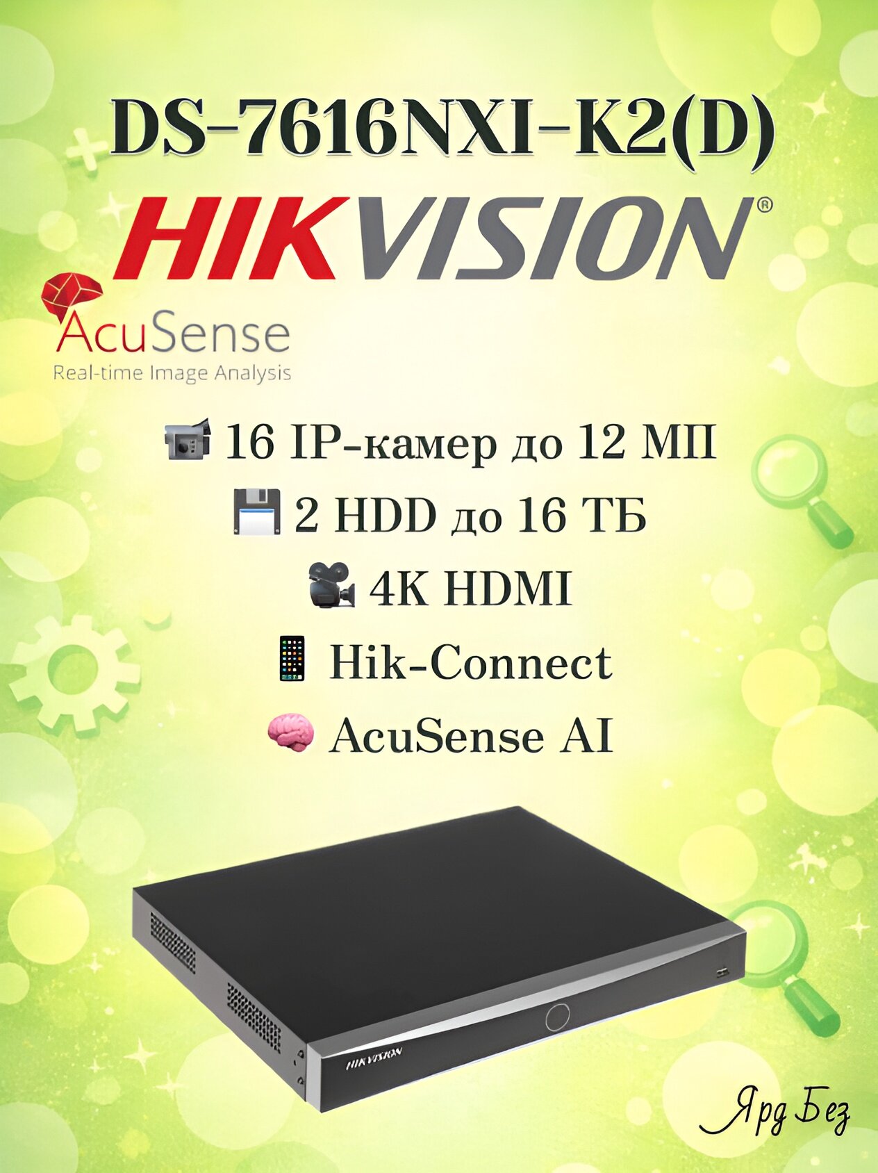 DS-7616NXI-K2 ( D ) Hikvision 16 канальный IP регистратор Acusense