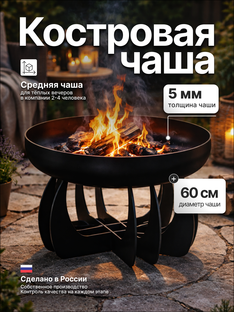 Костровая чаша Факел Лепесток высокий выпуклый 60
