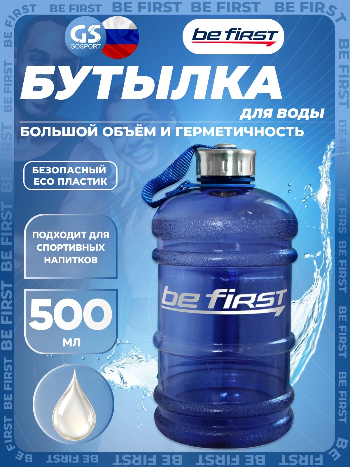 Бутылочки 1000 мл Be First Бутылка для воды 2200 мл (TS 220 прозрачная) 2200 мл, Синий