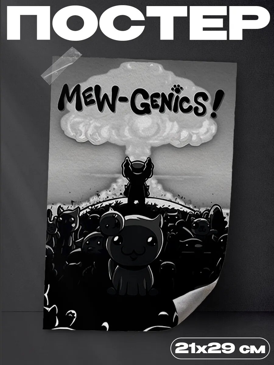Постеры на стену интерьерные Игра Mewgenics