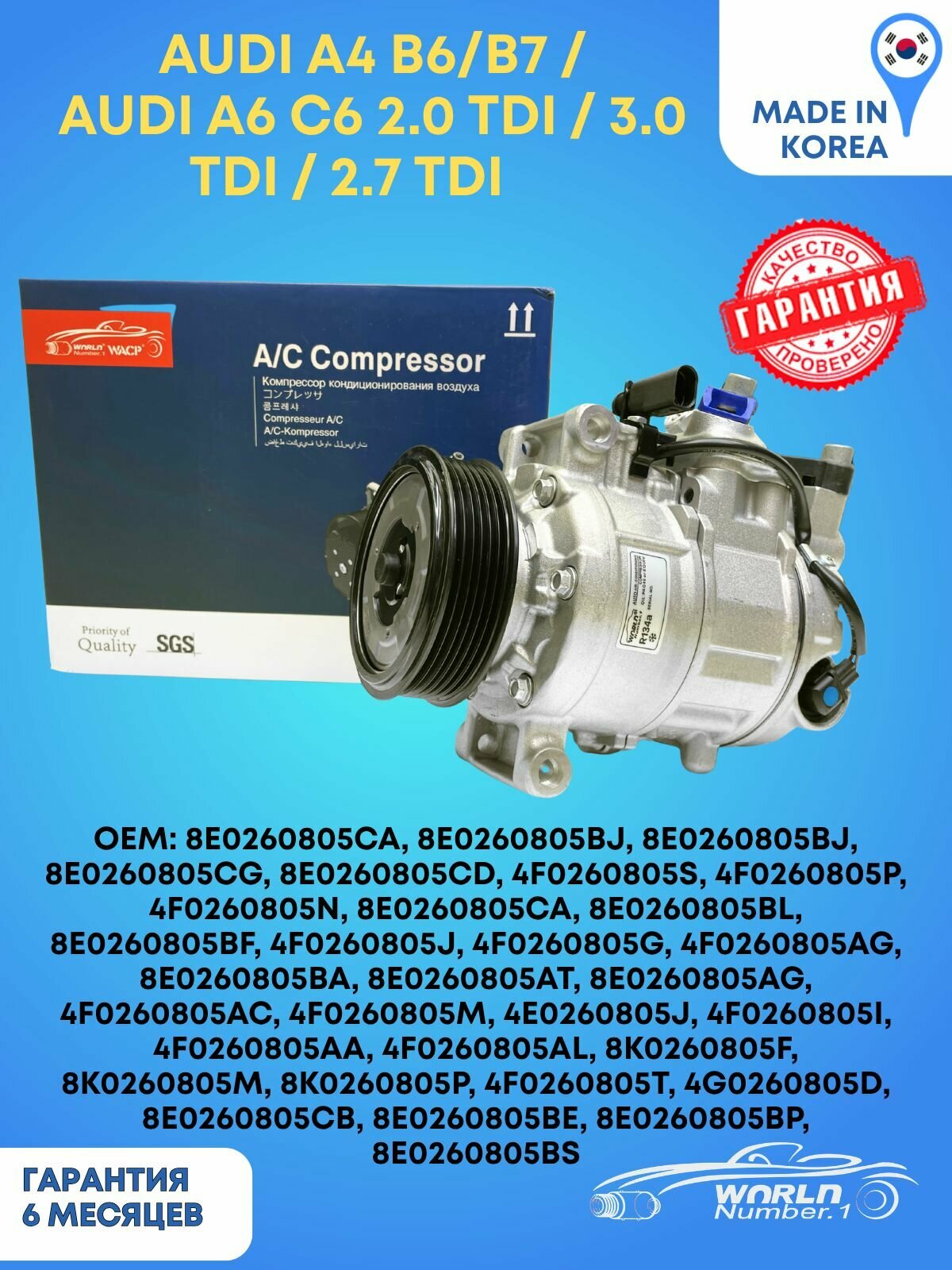 Кoмпрeccop кондиционерa Audi A4 B6/B7 /A6 C6 2.0 TDI / 3.0 TDI / 2.7 TDI.