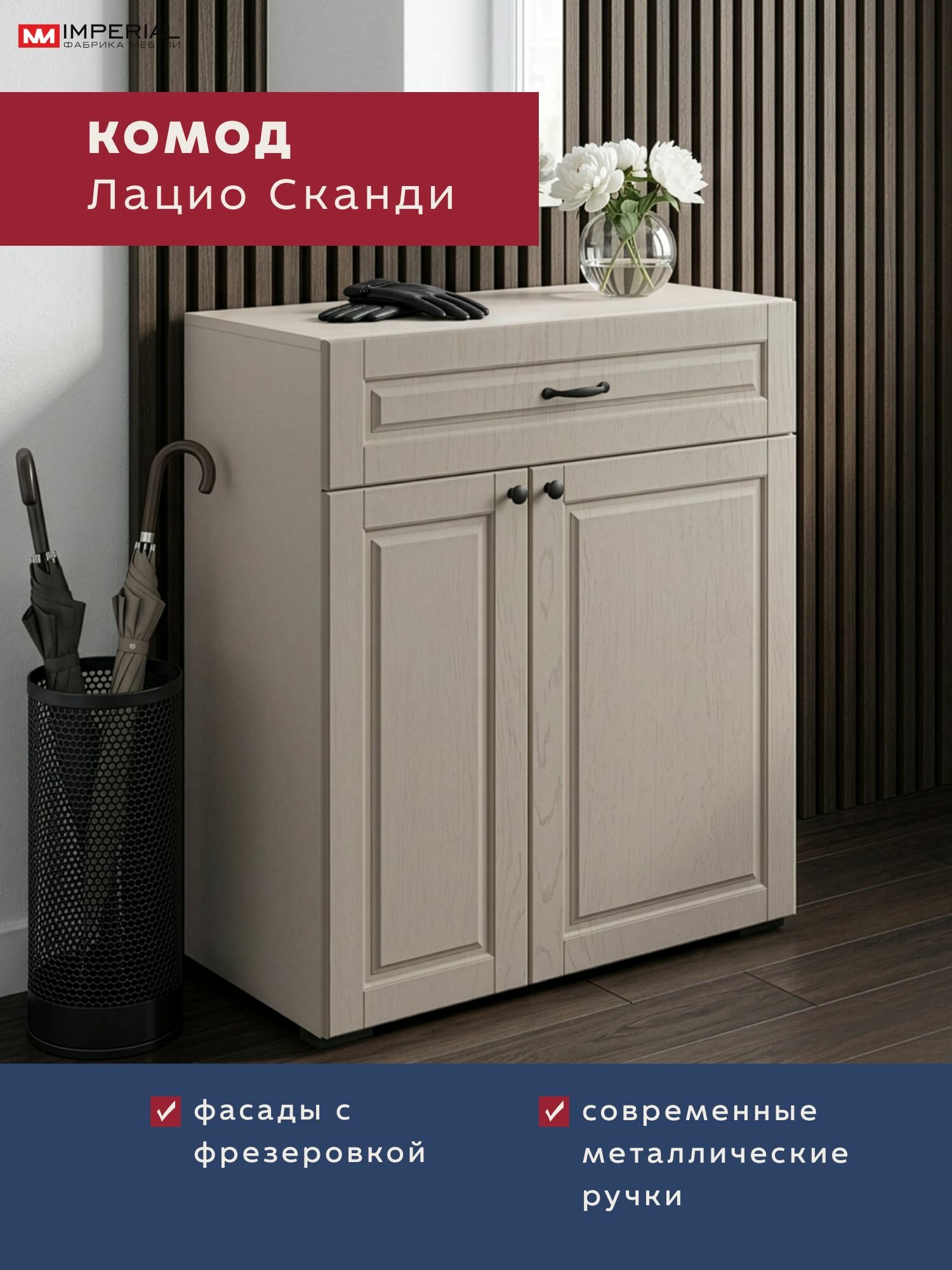 Комод для одежды в прихожую Лацио 2д1ящ Кашемир