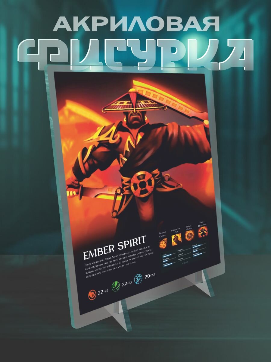 Фигурка акриловая Ember Spirit- Дота 2