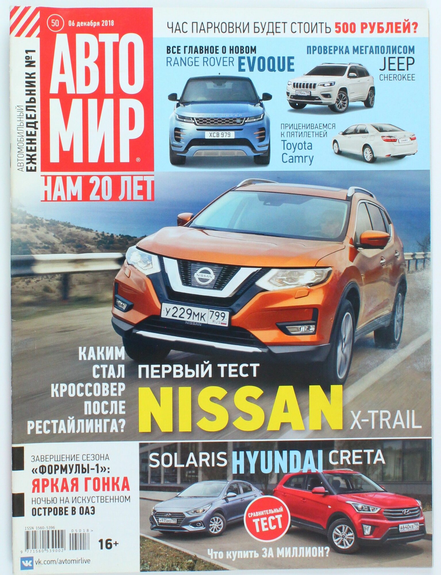 Букинистический журнал Авто Мир, выпуск 50/2018