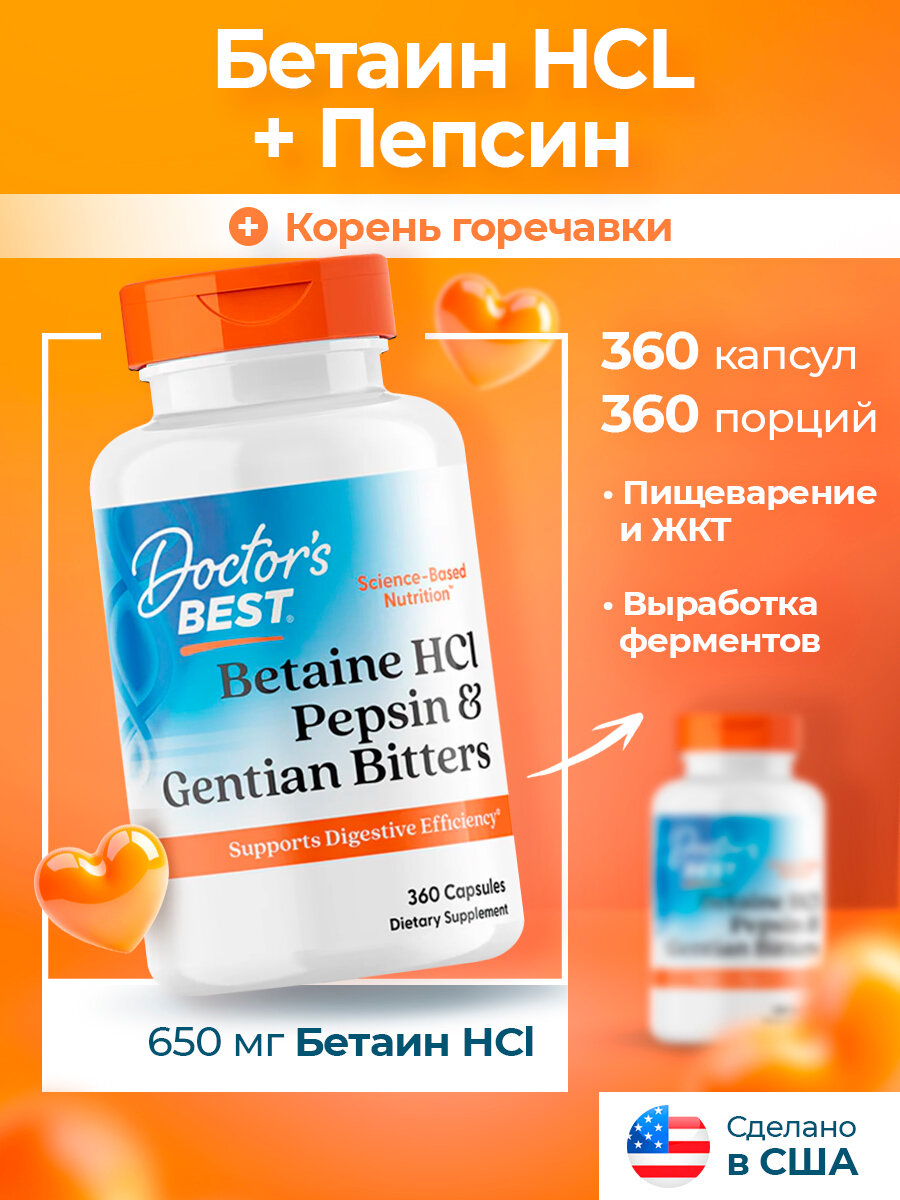 Doctor's Best Betaine HCL Pepsin & Gentian Bitters, 360 капсул, ферменты для пищеварения