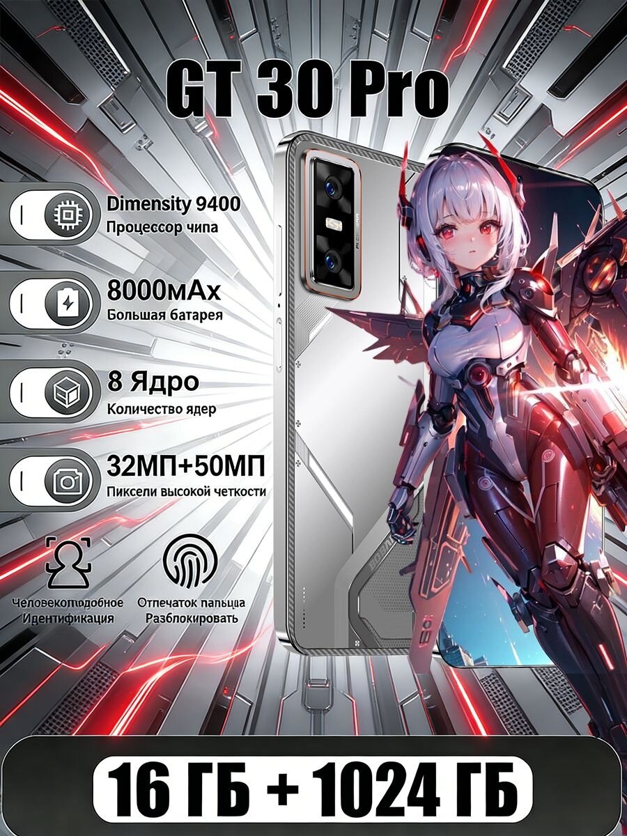 Смартфон GT30 Pro, 16 ГБ/1024 ГБ, 6,82", 8000 мА·ч, 8 ядер, Android 14, Поддержка 5G, Две SIM-карты.