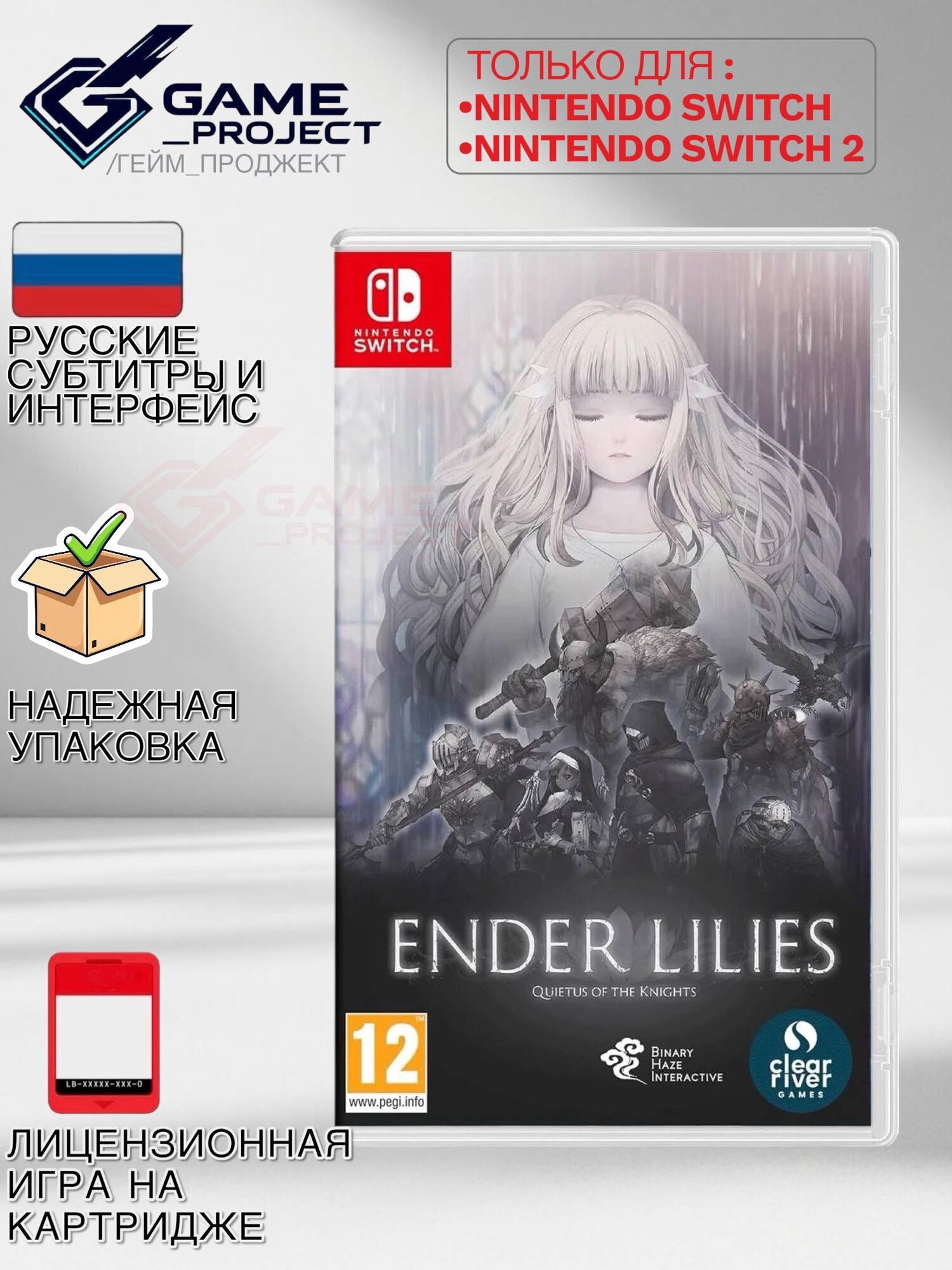 ENDER LILIES - Quietus of the Knights , для Nintendo Switch, Картридж, Русские субтитры