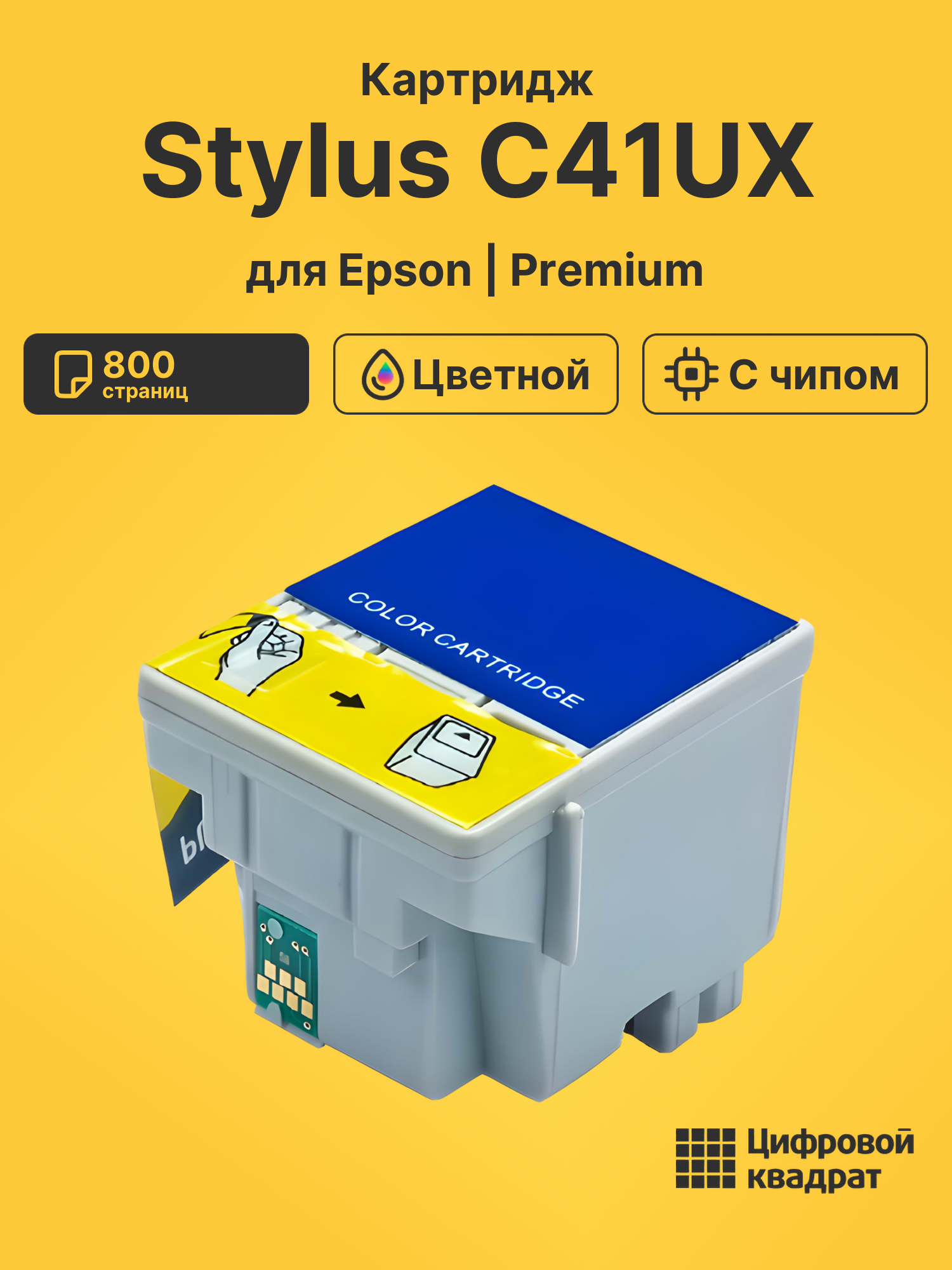 Картридж для Epson Stylus C41UX (T039), Stylus C41, Stylus C41SX, Stylus C43SX, Stylus C43UX, Stylus C45