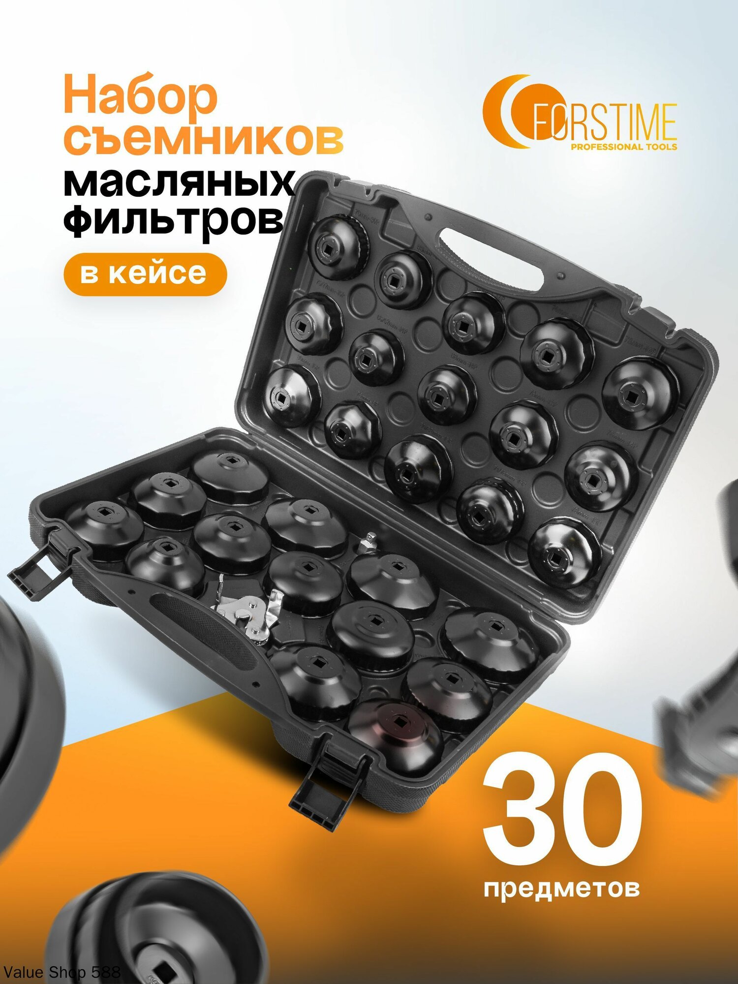 Набор съемников масляных фильтров FORSTIME, 30 шт. - краб 65-120 мм, 28 крышек, адаптер 3/8 х 1/2, кейс для авто