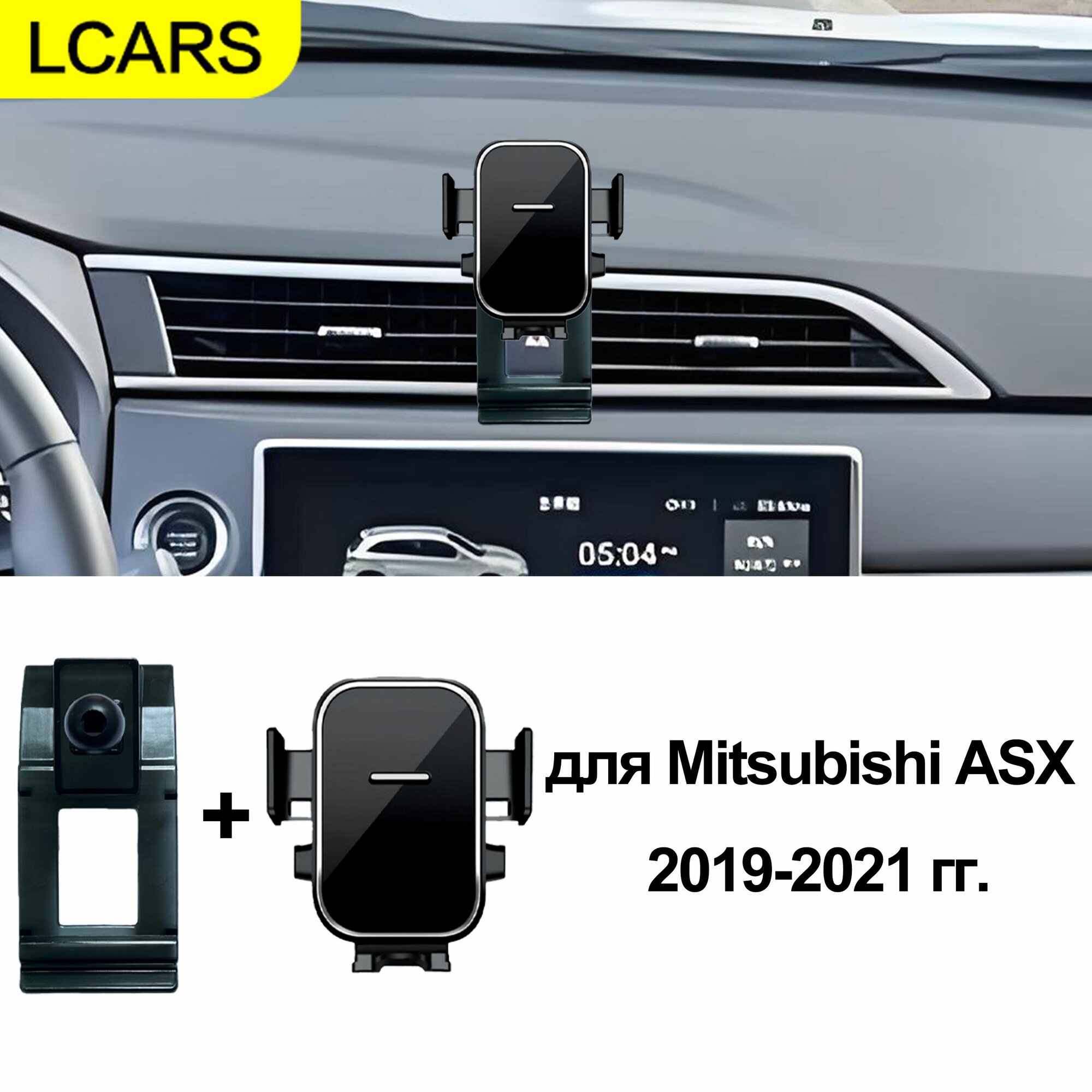 Держатель телефона для Mitsubishi ASX 2019-2021 — магнитное крепление в воздуховод, совместим с магнитными чехлами
