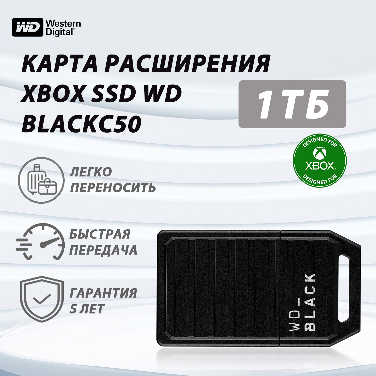 Карта расширения памяти WD Black C50, для Xbox Series X|S, 1TB