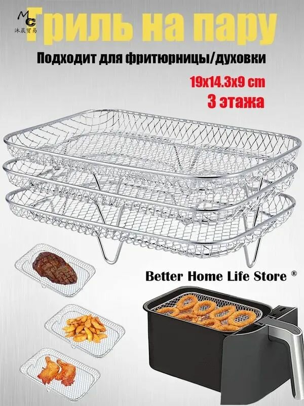 Набор решеток для аэрогрилей и фритюрниц квадратные 3 шт