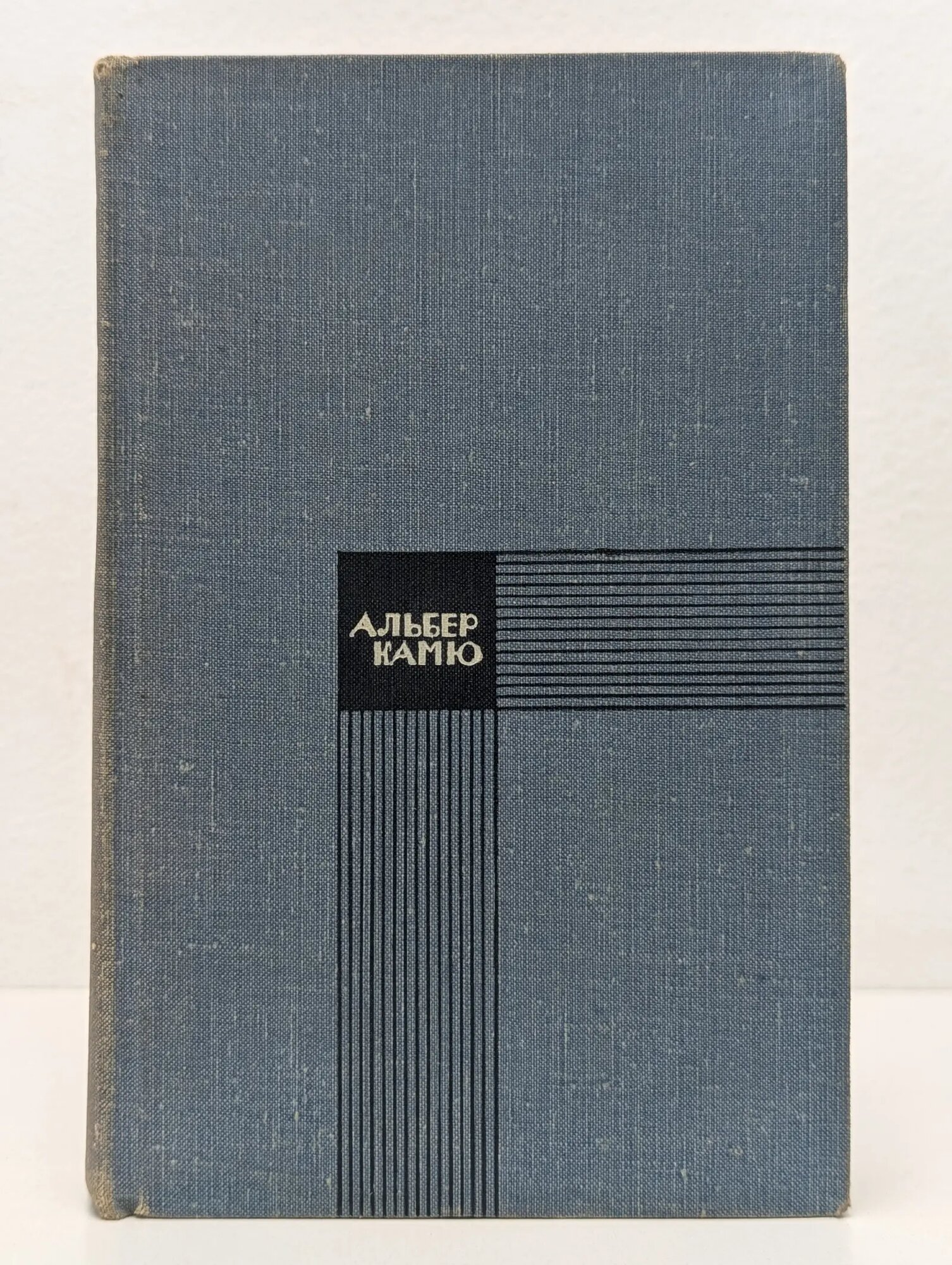 Альбер Камю. Избранное Камю Альбер 1969