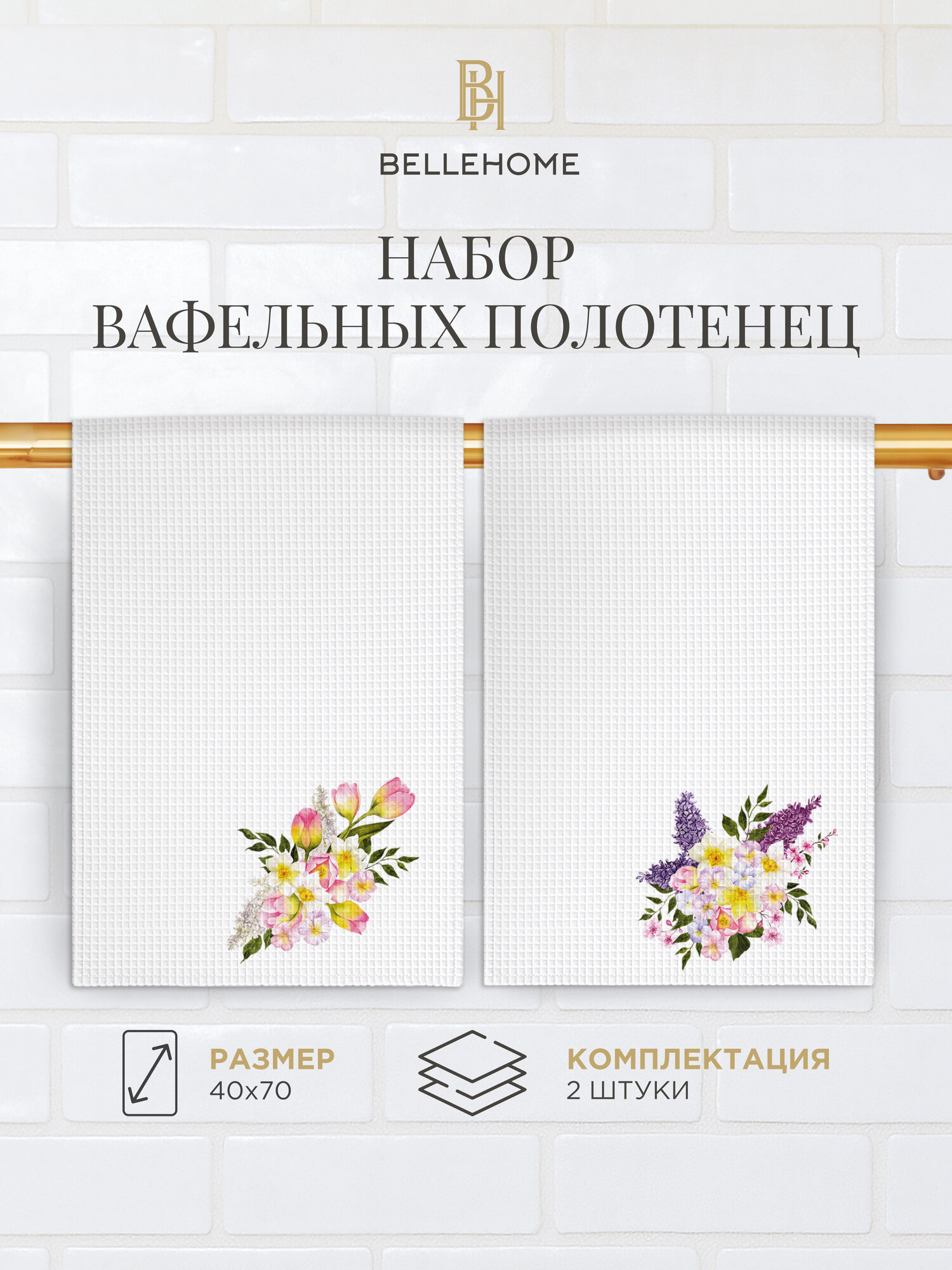 Комплект полотенец вафельных BELLEHOME "Дыхание весны", 40х70 см, 2 шт, 100% хлопок