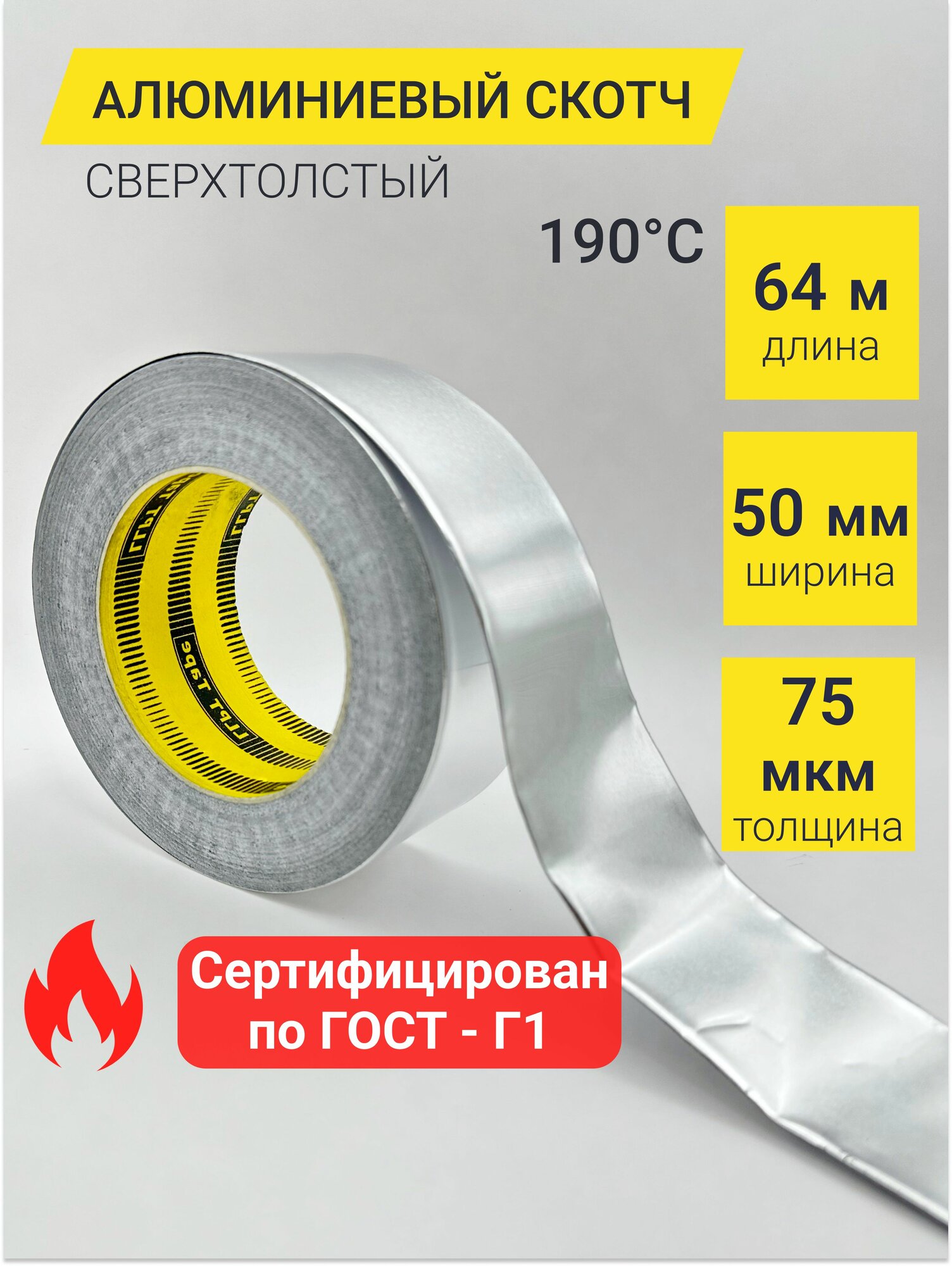 Алюминиевый скотч термостойкий 75мкм, 50мм*64м / алюминиевый скотч для бани / для пароизоляции