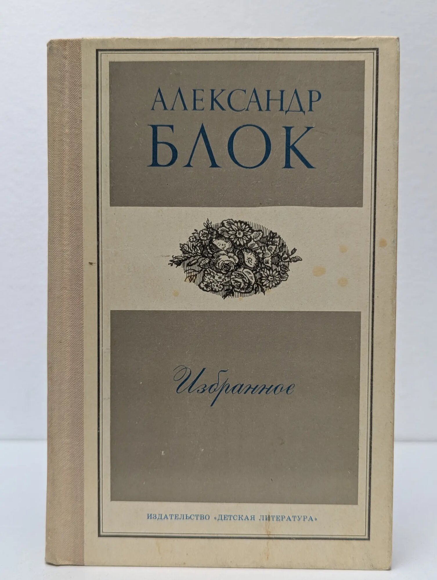 Александр Блок. Избранное Блок Александр Александрович 1974